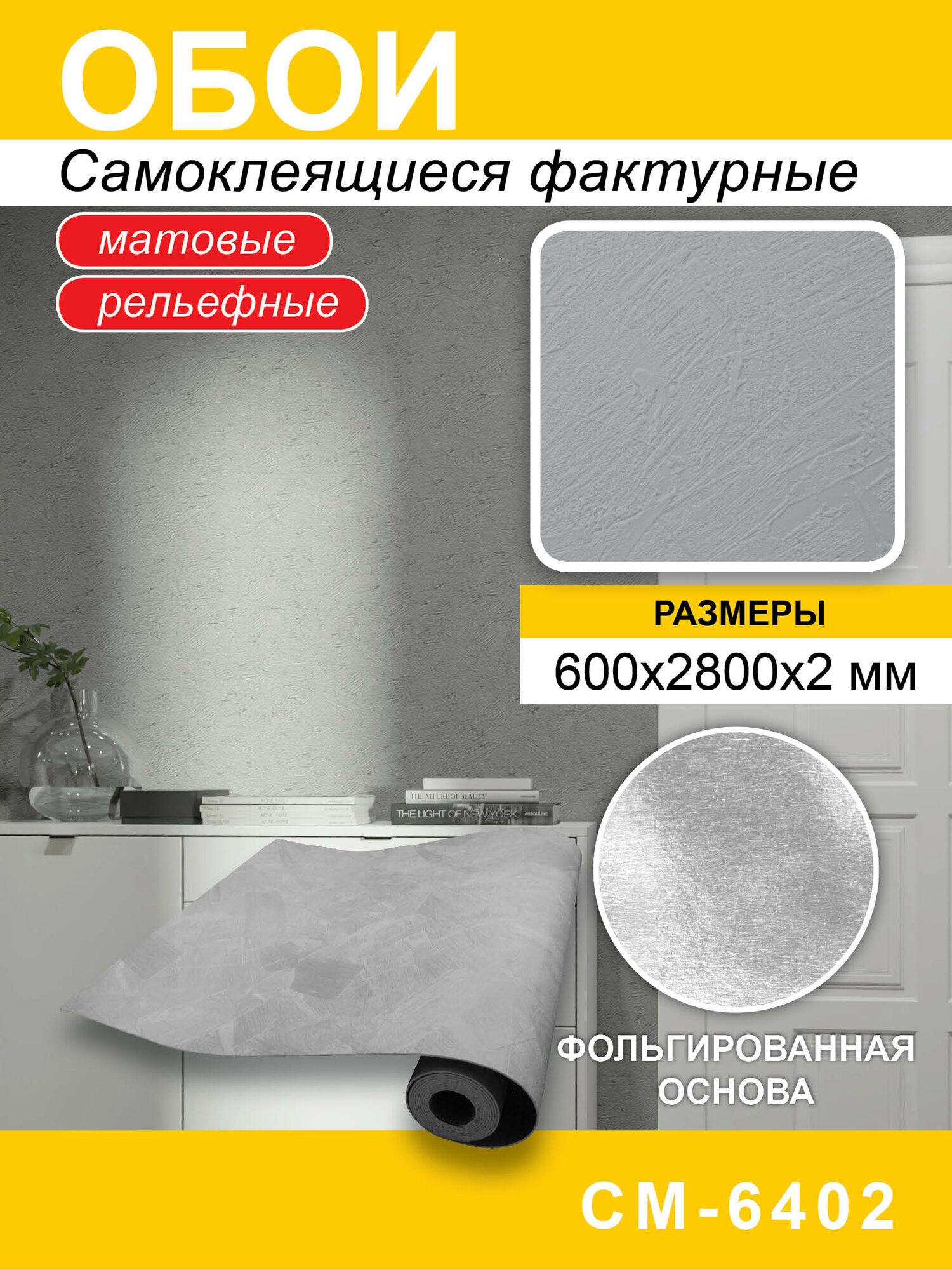 Панели самоклеящиеся для стен в рулоне 3D 600*2800*2мм