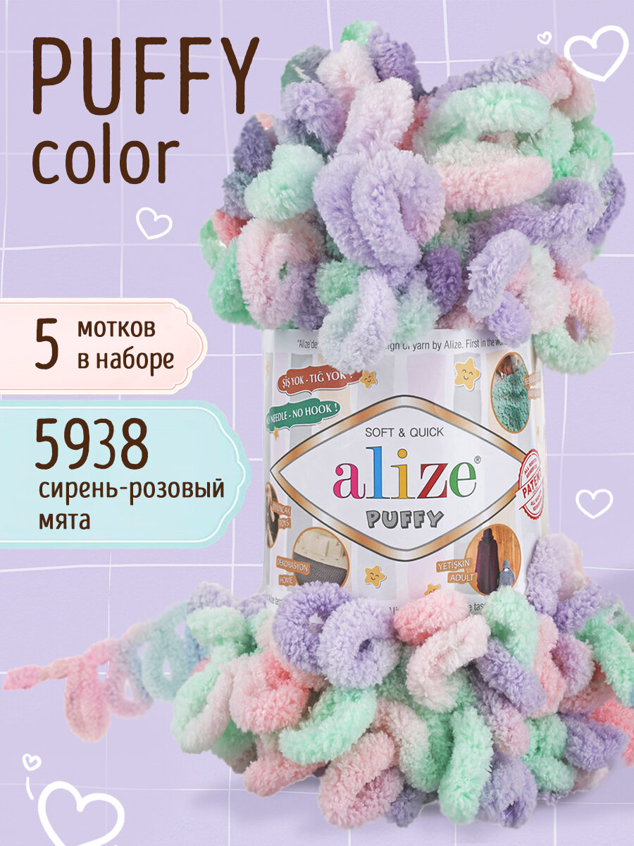 Пряжа для вязания Puffy Color Alize, 5 мотков (9м, 100 гр), цвет 5938 Сирень-розовый-мята. Большие петельки 4 см