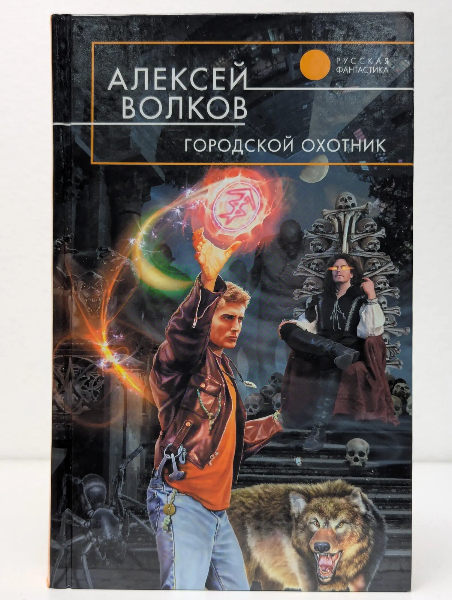 Городской охотник Волков Алексей Алексеевич 2008