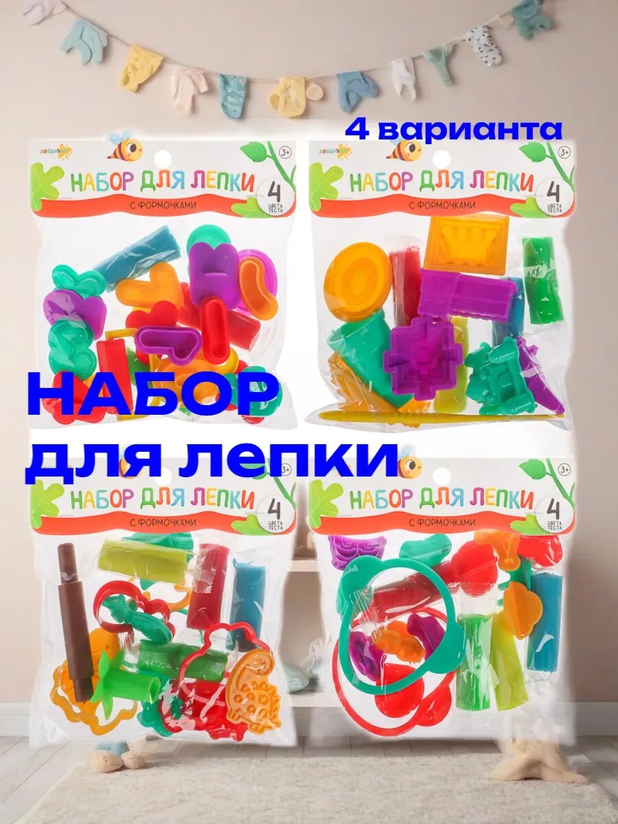 Набор для лепки с формочками, полимер, 4 варианта