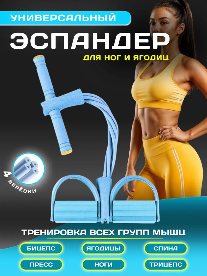 Эспандер для фитнеса, тренажер для рук и ног, для похудения в домашних условиях, четыре трубки.