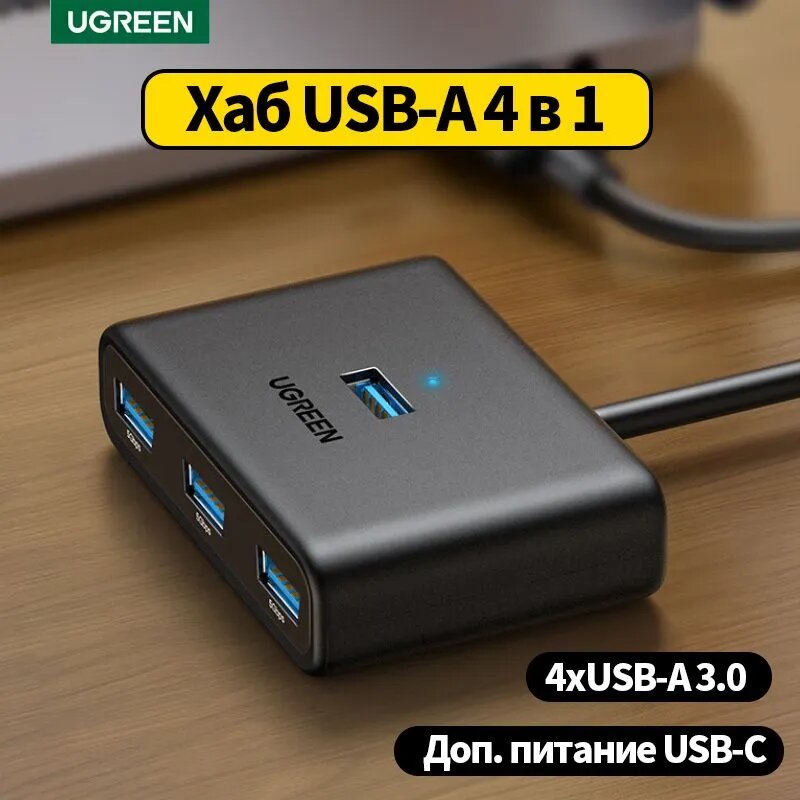 Хаб USB-A 4 в 1 UGREEN CM688 / 4xUSB-A 3.0 / Доп. питание USB-C / Кабель 2м / цвет черный (15699)