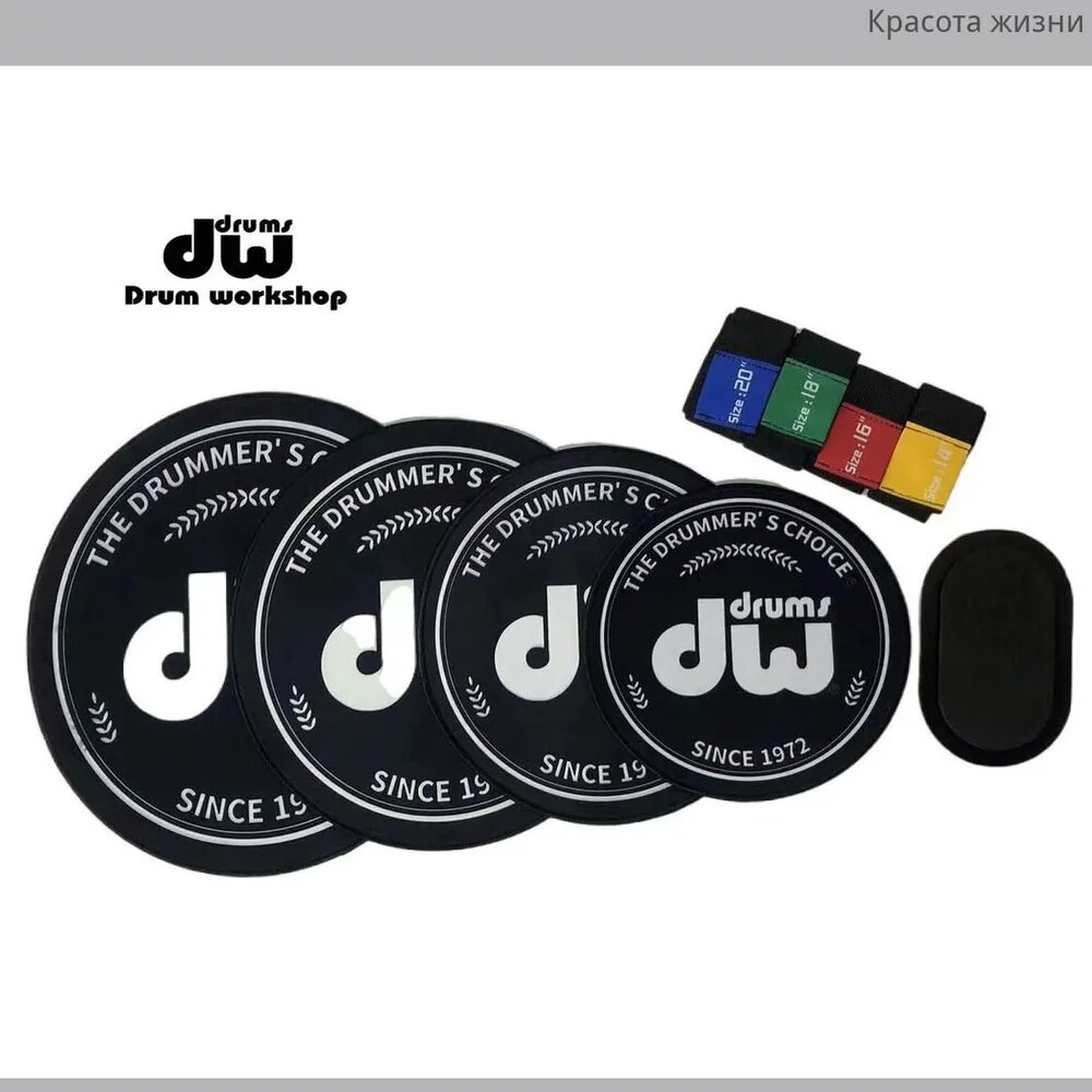 Силиконовые демпферы для барабанов ADW