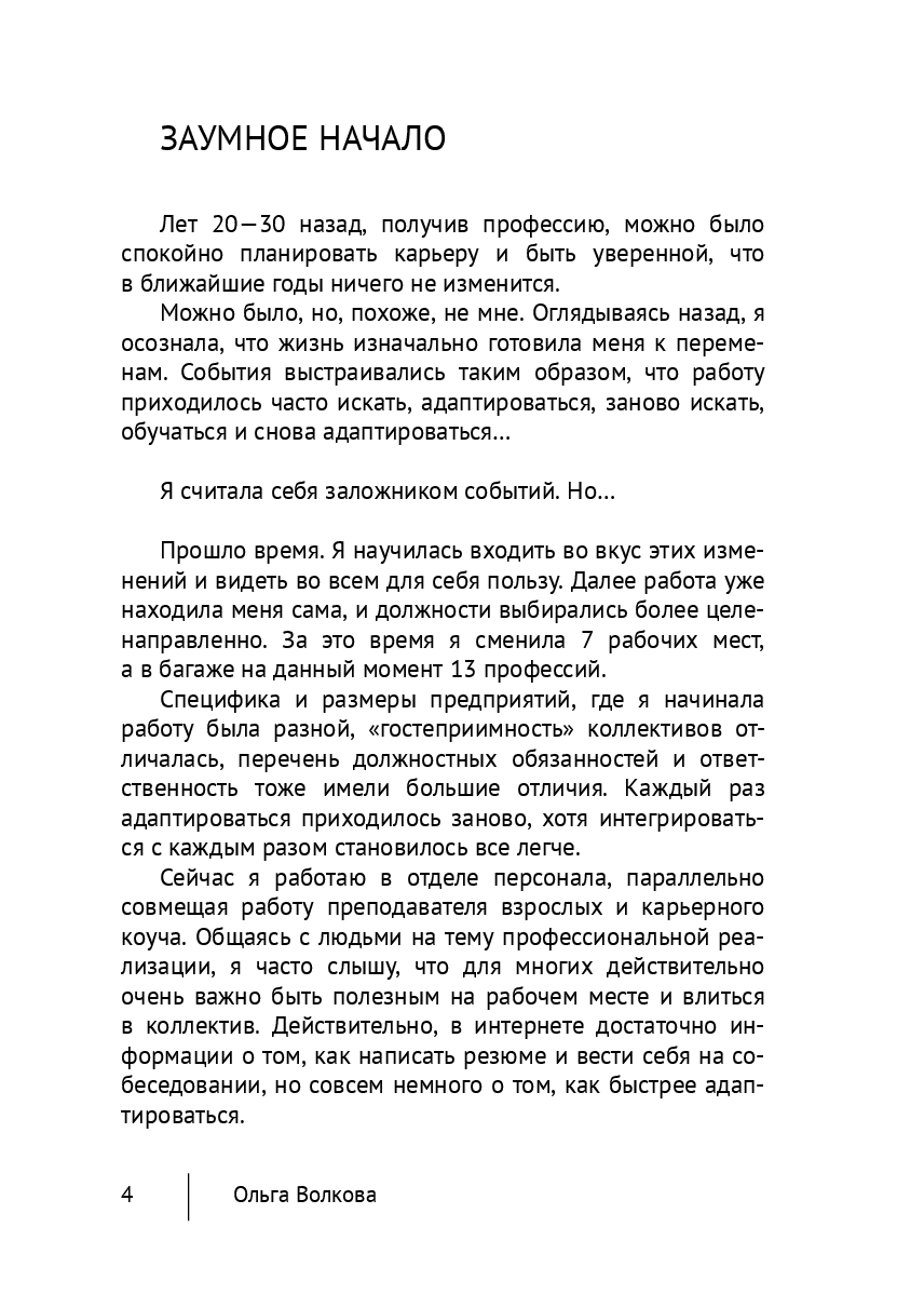Как устроиться, чтобы не расстроиться? — фото 1