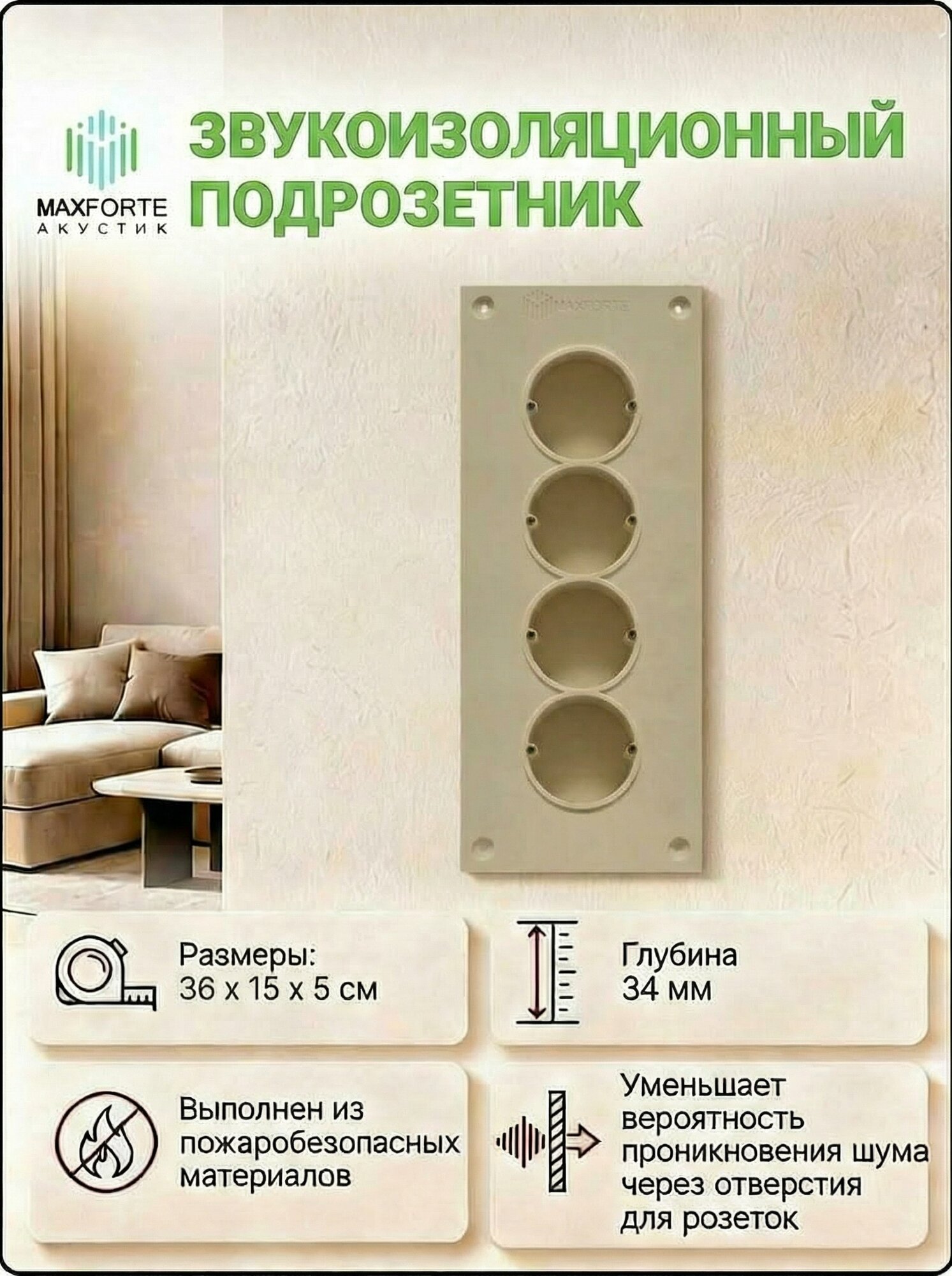 Звукоизоляционный подрозетник МаксФорте SoundBOX 4S