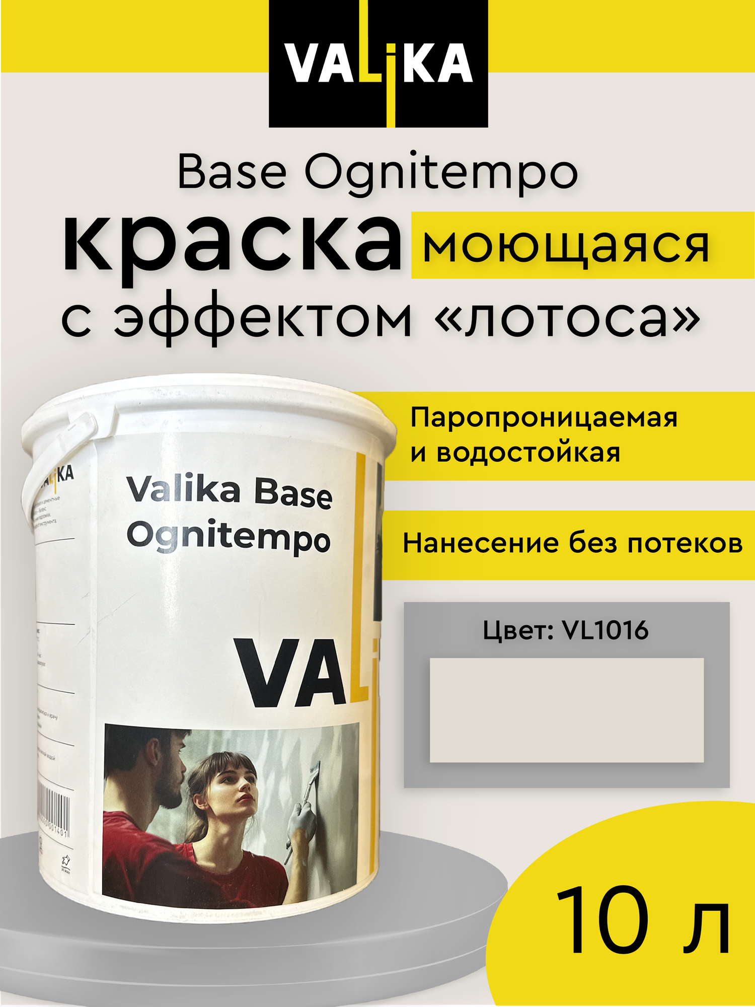 Матовая краска Valika Base Ognitempo 10 л, цвет VL1016