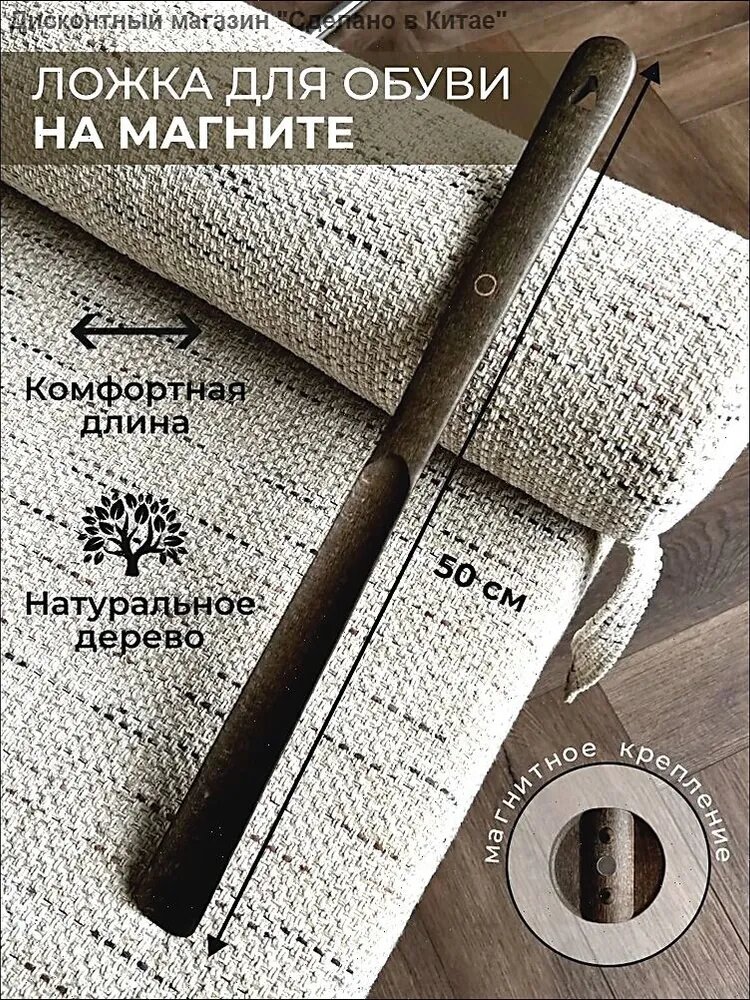 Ложка/рожок для обуви из натурального дерева, 50 см