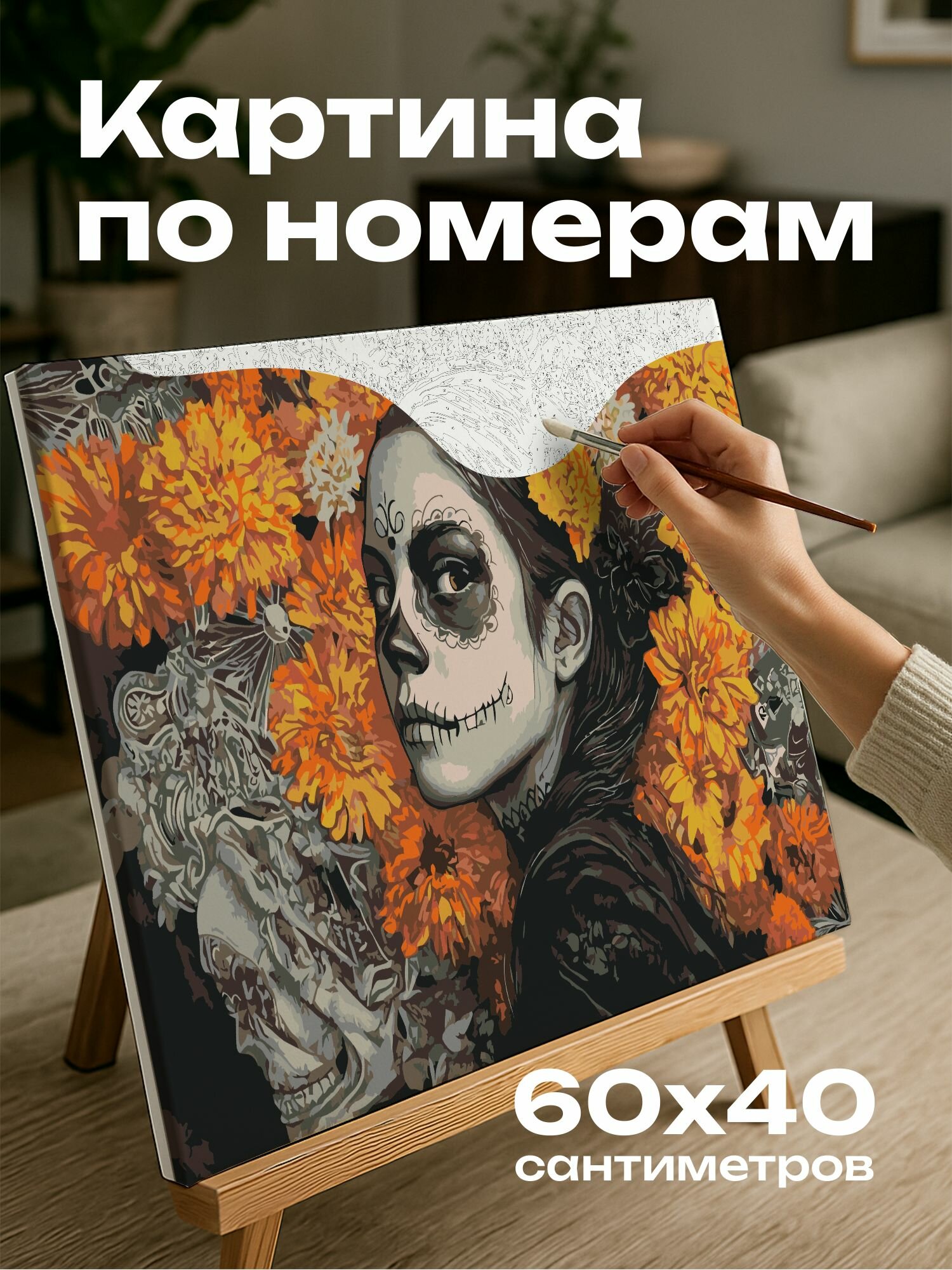 Картина по номерам 60x40 см, Катарина Калавера, уголь, бархатцы, папильотки, радость, праздник, мир мертвых