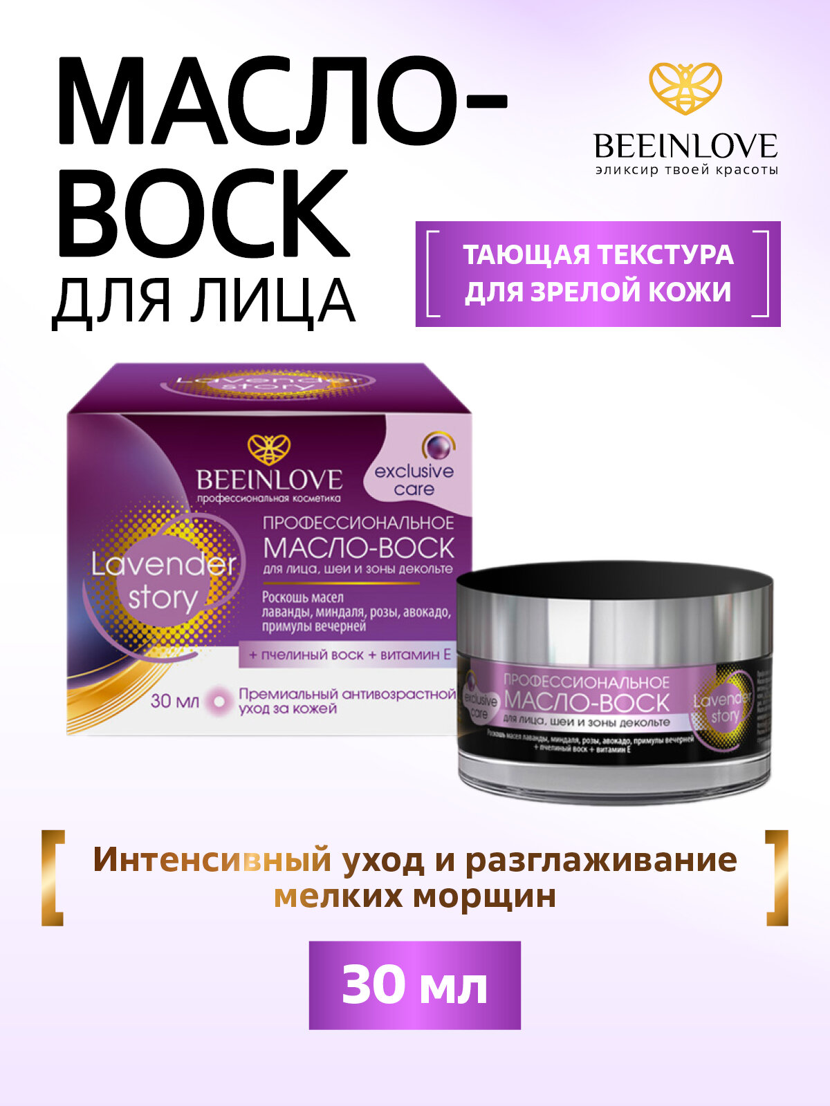 BEEINLOVE Масло для лица увлажняющее против морщин для массажа лица гуаша, 30 мл