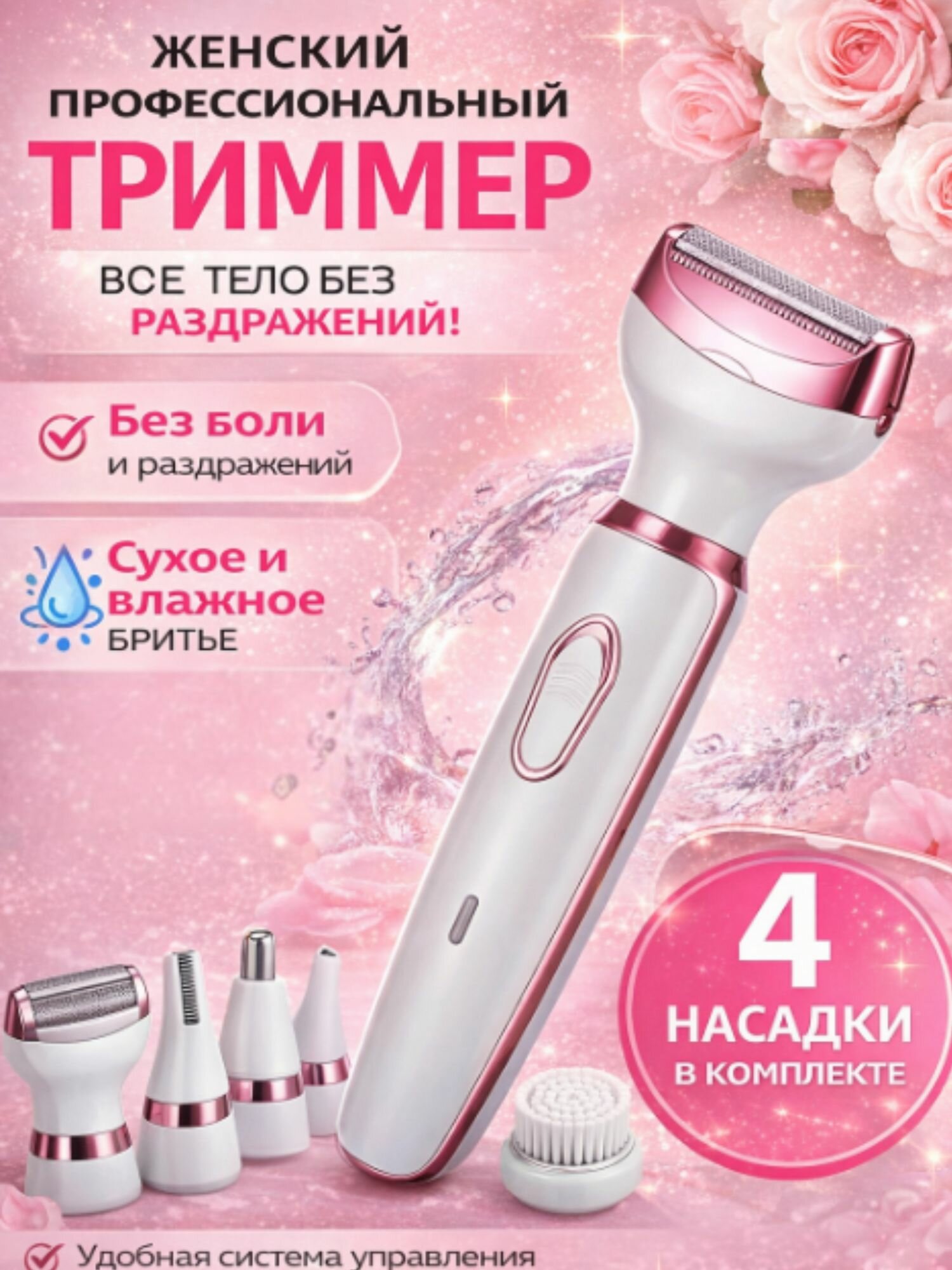Market1 Эпилятор -