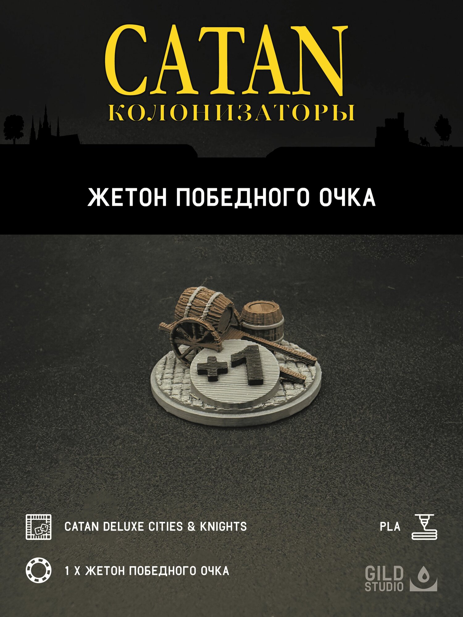 Жетон победного очка торговца для настольной игры Колонизаторы Города и Рыцари Catan Cities & Knights