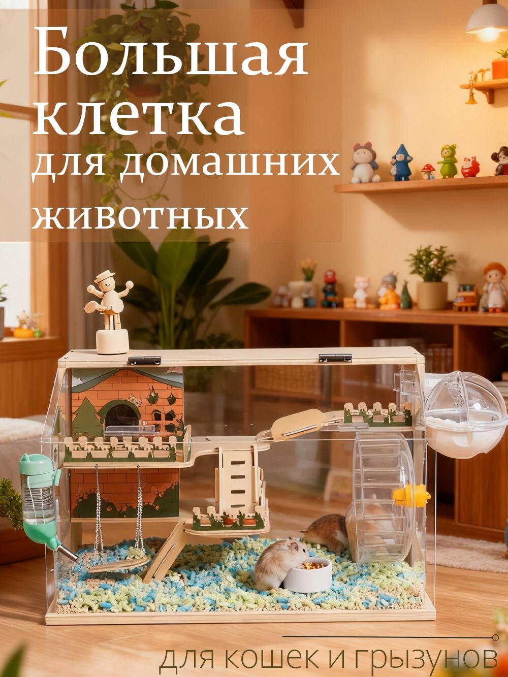 Клетка для животных