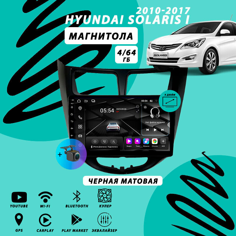 Магнитола Hyundai Solaris 1 (2010-2017) 4Гб+64Гб/черный матовый/Android/Carplay/кулер/Wi-Fi/Bluetooth