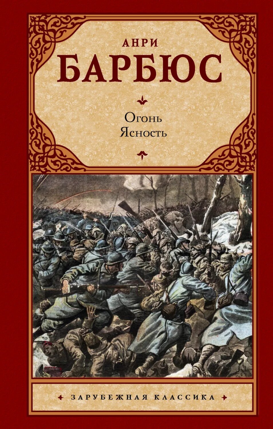Огонь. Ясность [Цифровая книга]