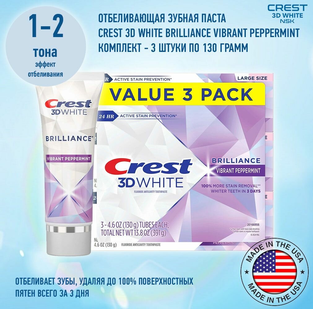 Отбеливающая зубная паста Crest 3D White Brilliance Vibrant Peppermint New 130 g (комплект из 3-х зубных паст)