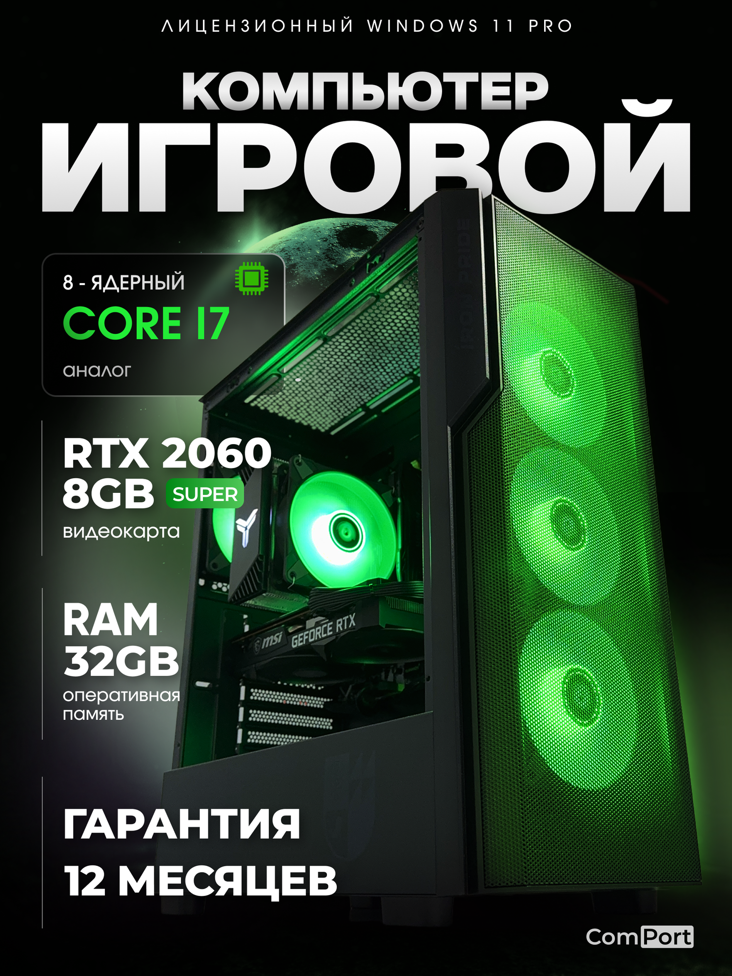 Игровой Компьютер Core i7 RTX 2060 Super 32 ГБ SSD 512 GB
