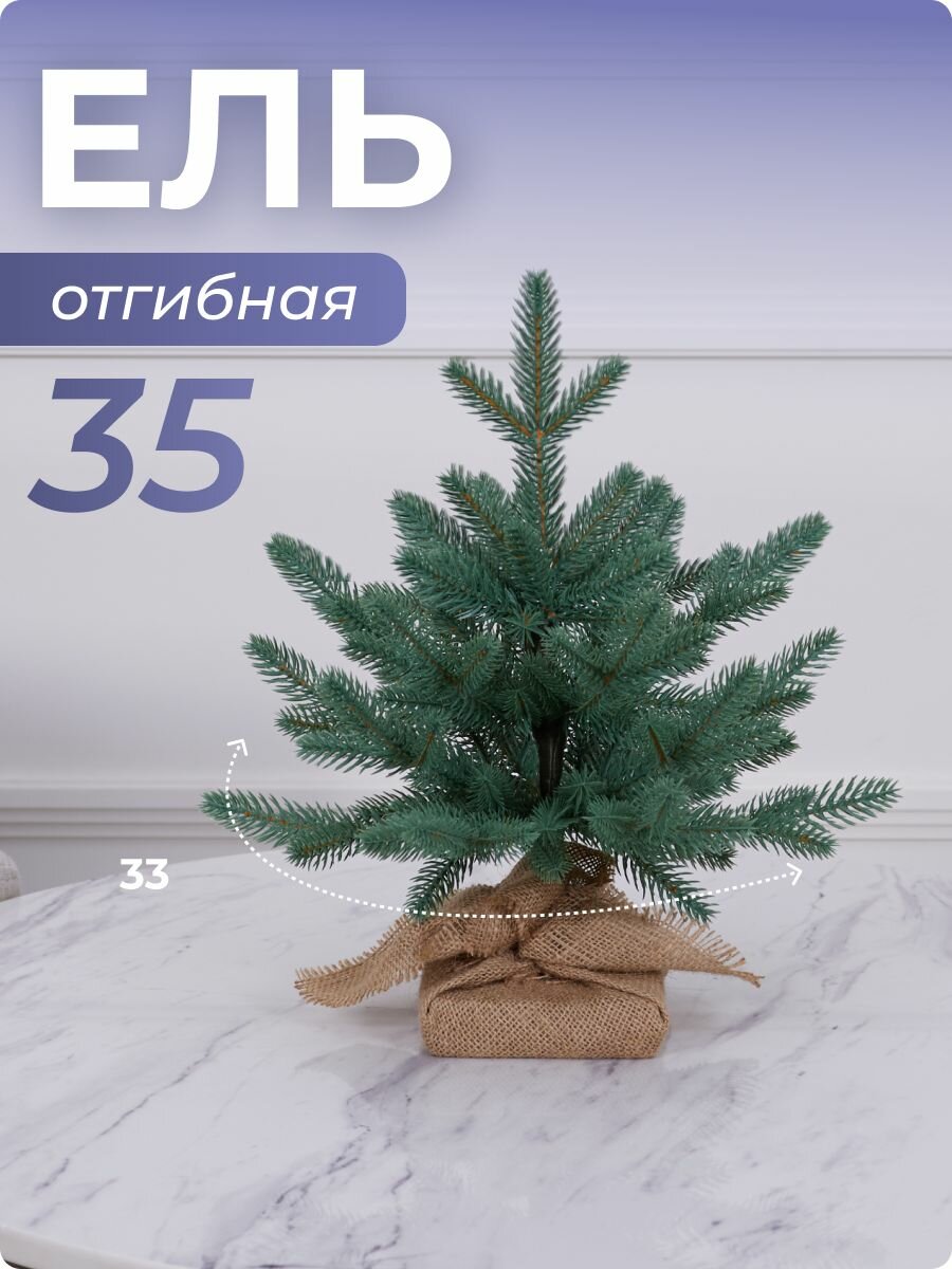 Искусственная ель Наша Ёлка "Уральская", настольная, голубая, литая, 35 см