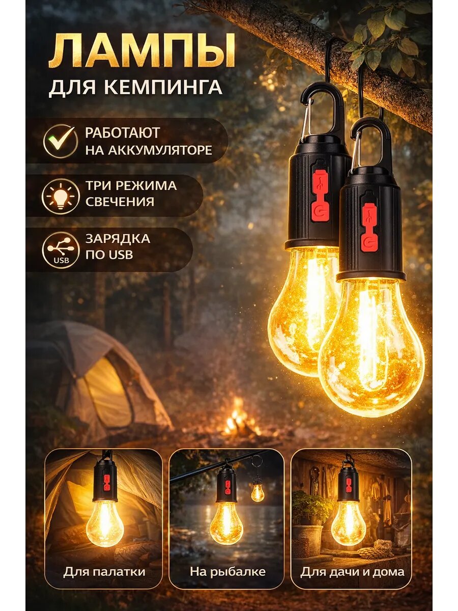 Набор портативных светодиодных ламп для кемпинга