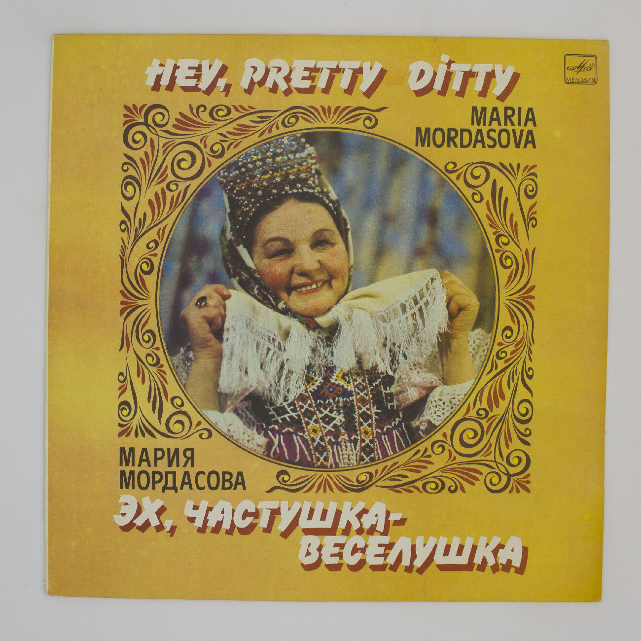 Виниловая пластинка Мария Мордасова - Эх NM