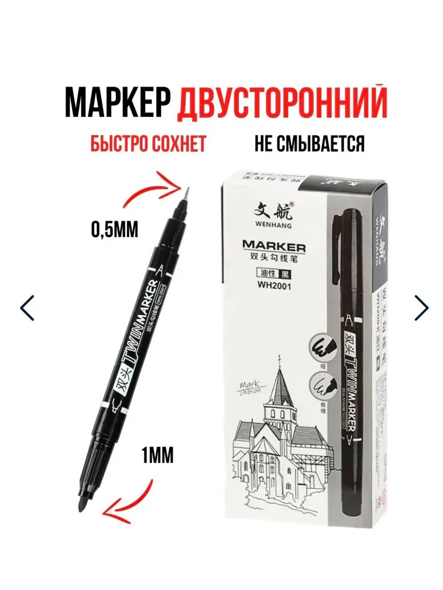 Маркер перманентный черный 10 шт.