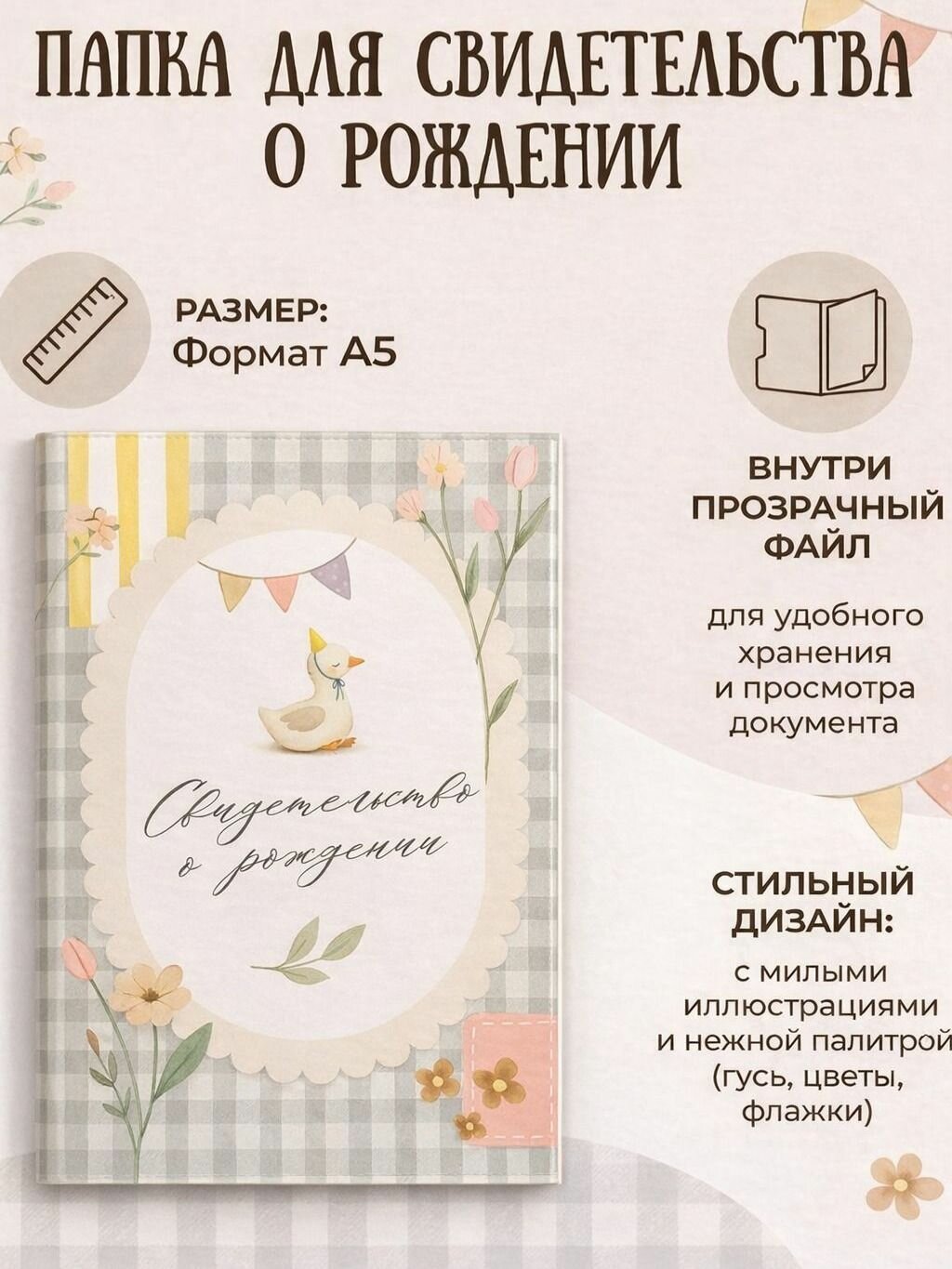 Документница