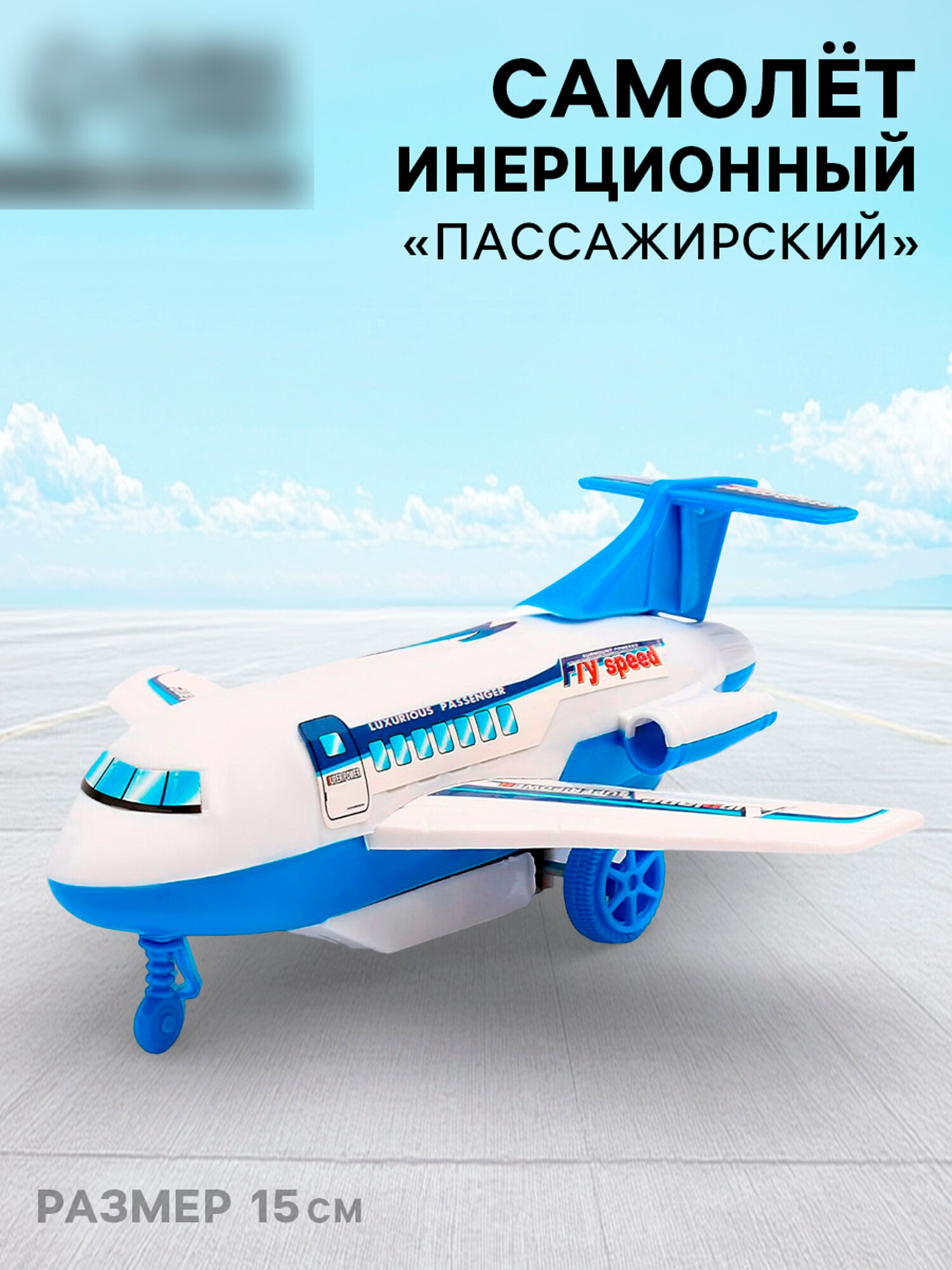 Самолёт инерционный Пассажирский , 1 шт.