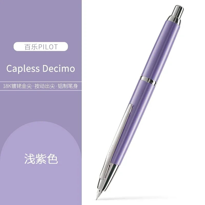 Перьевая ручка PILOT Decimo Push-type Фиолетовый, F(0.5mm), Сиреневый, Light Purple