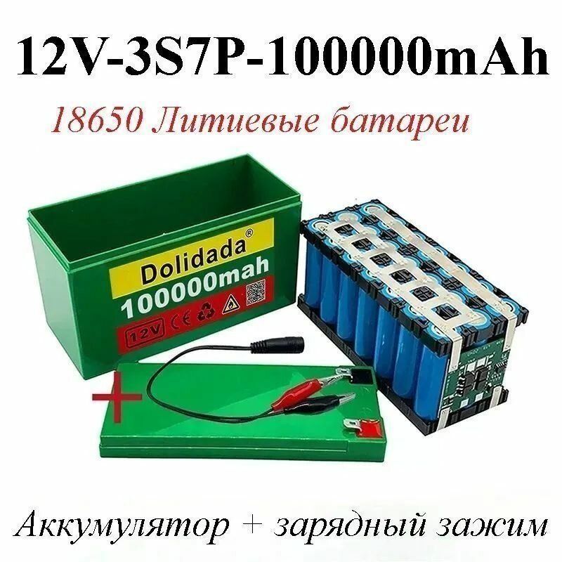 Новый литий - ионный аккумулятор 12V 3S7P 100Ah для распылителей