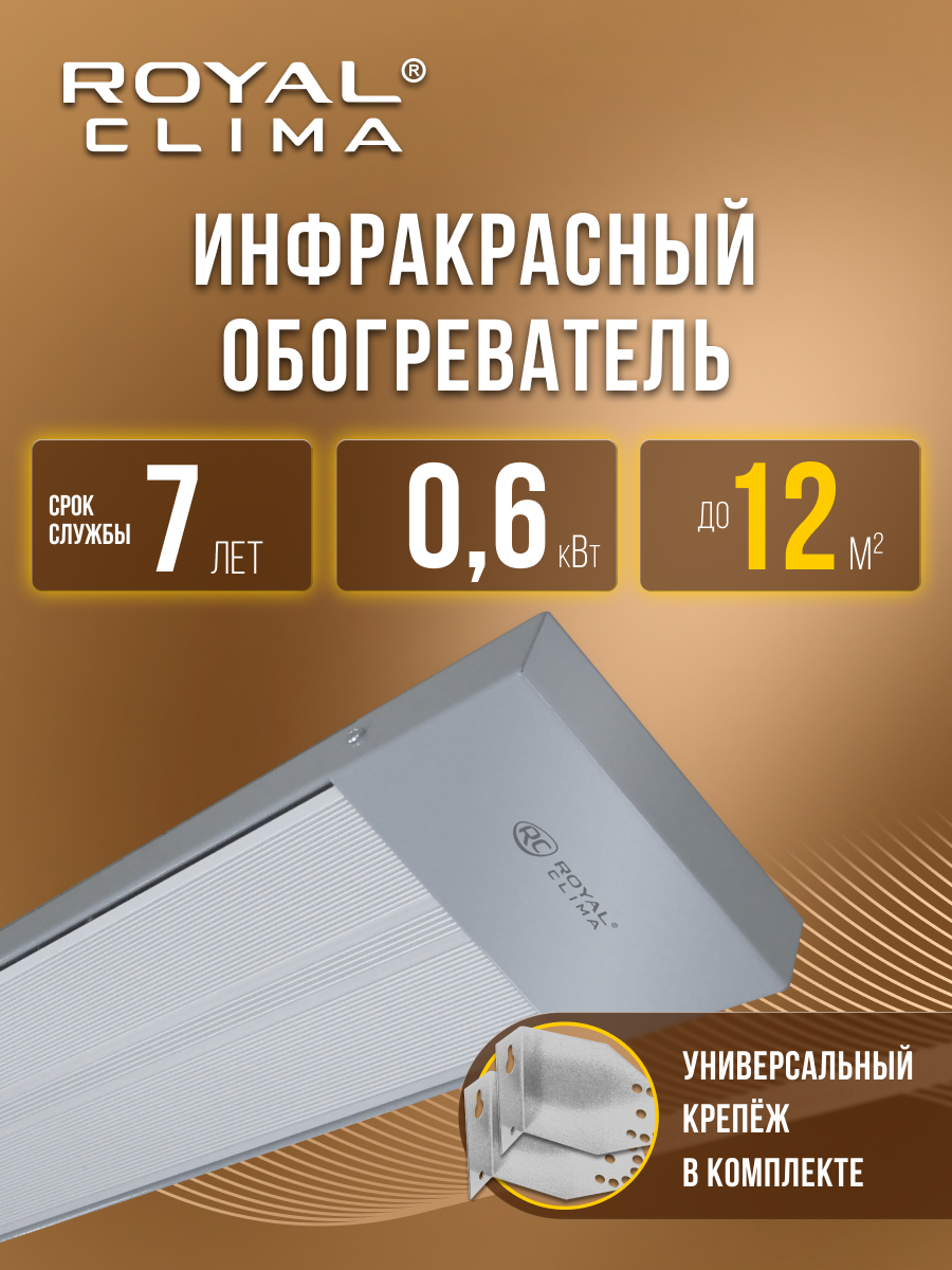 Инфракрасный обогреватель ROYAL CLIMA серии RAGGIO A RIH-R600SA, до 12 кв. м