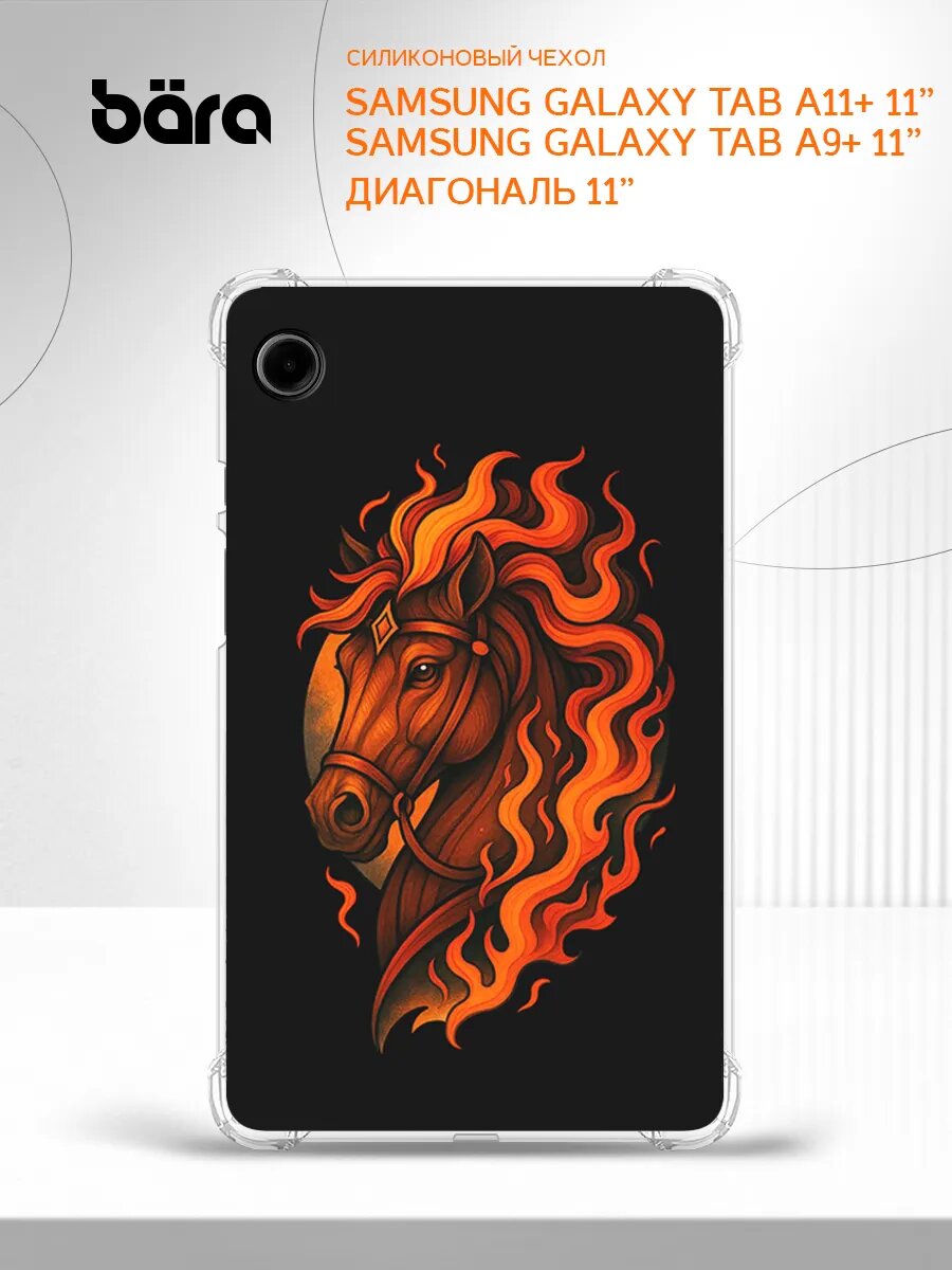 Чехол на Samsung Galaxy Tab A11+/Tab A9+ 11” накладка, защита камеры и углов, силиконовый