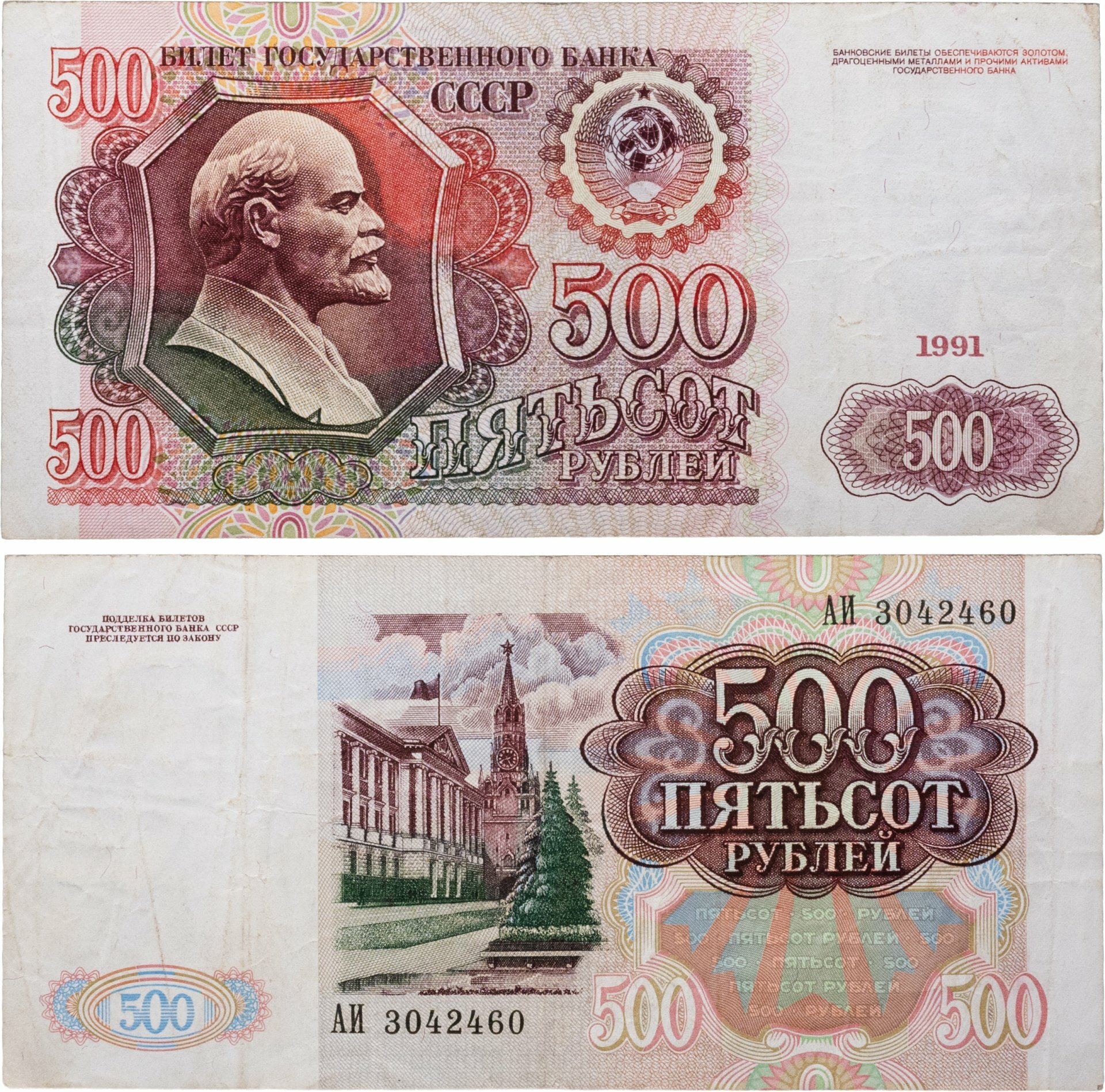 500 рублей 1991
