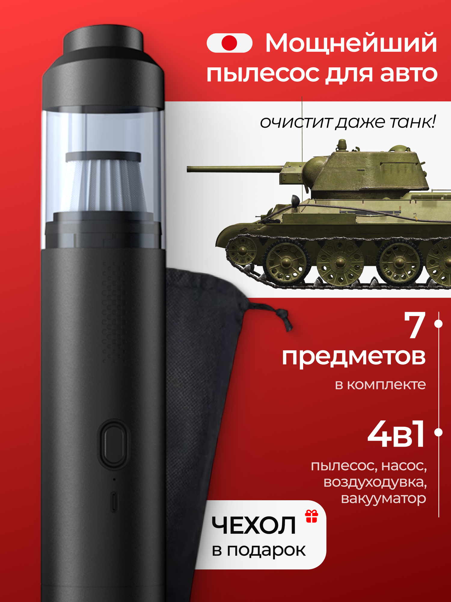 Автомобильный пылесос, пылесос автомобильный беспроводной, автопылесос