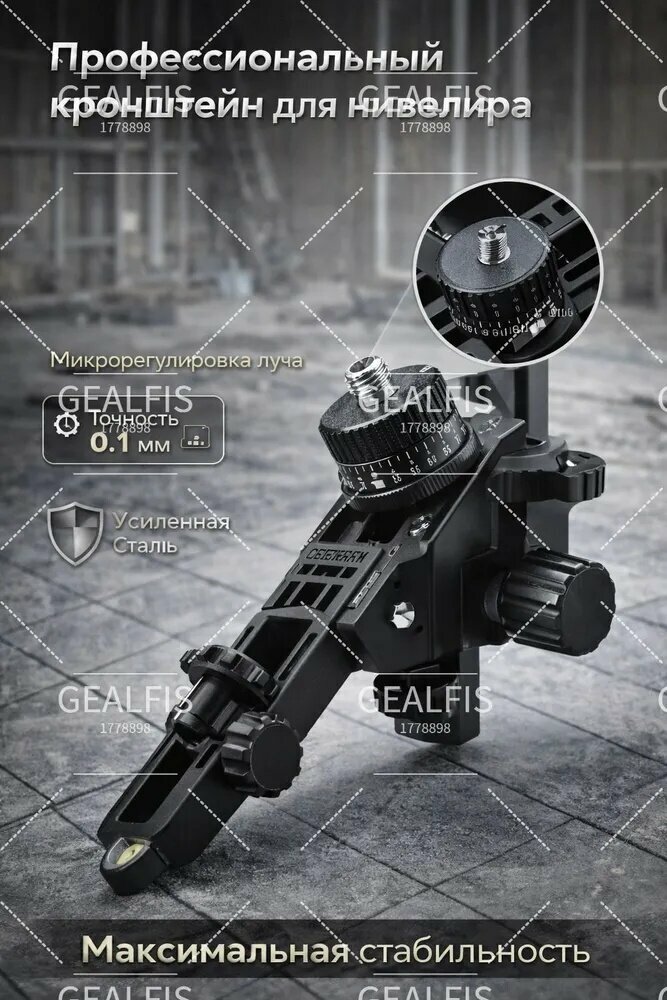 GEALFIS Кронштейн-держатель с шарниром тонкой настройки для лазерного нивелира и уровня, универсальное крепление на штатив или телескопическую штангу, стальной