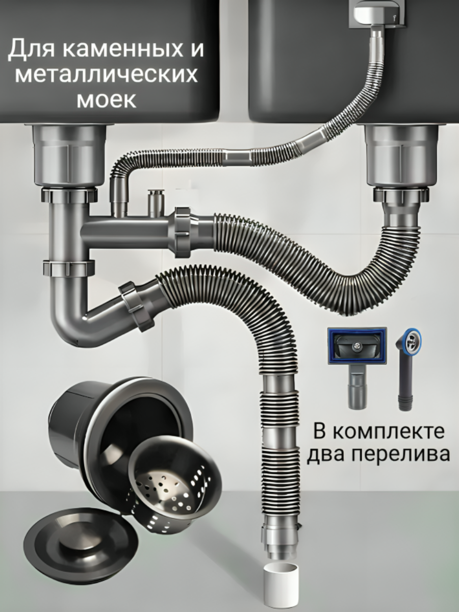 Двойной сифон для кухонной мойки из камня или металла с переливом. Графит.