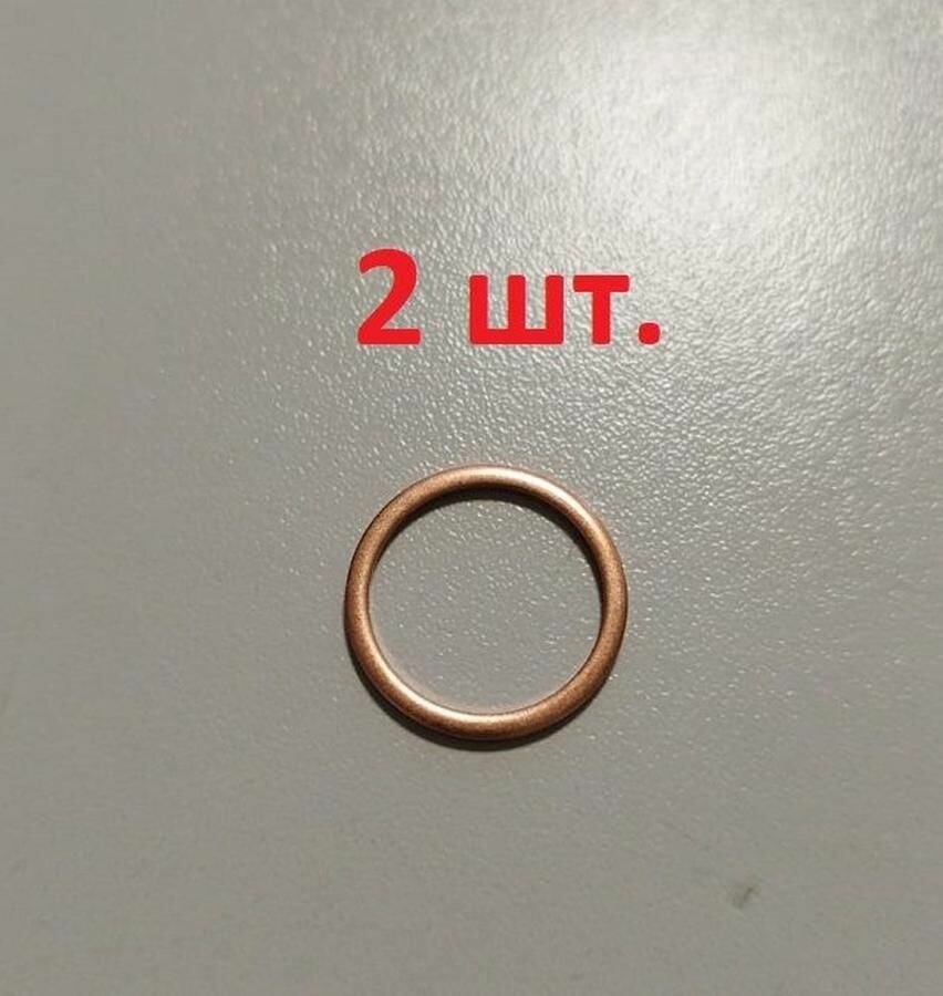 Прокладка (кольцо уплотнительное) медная 18x22x1,5мм - 2 шт.
