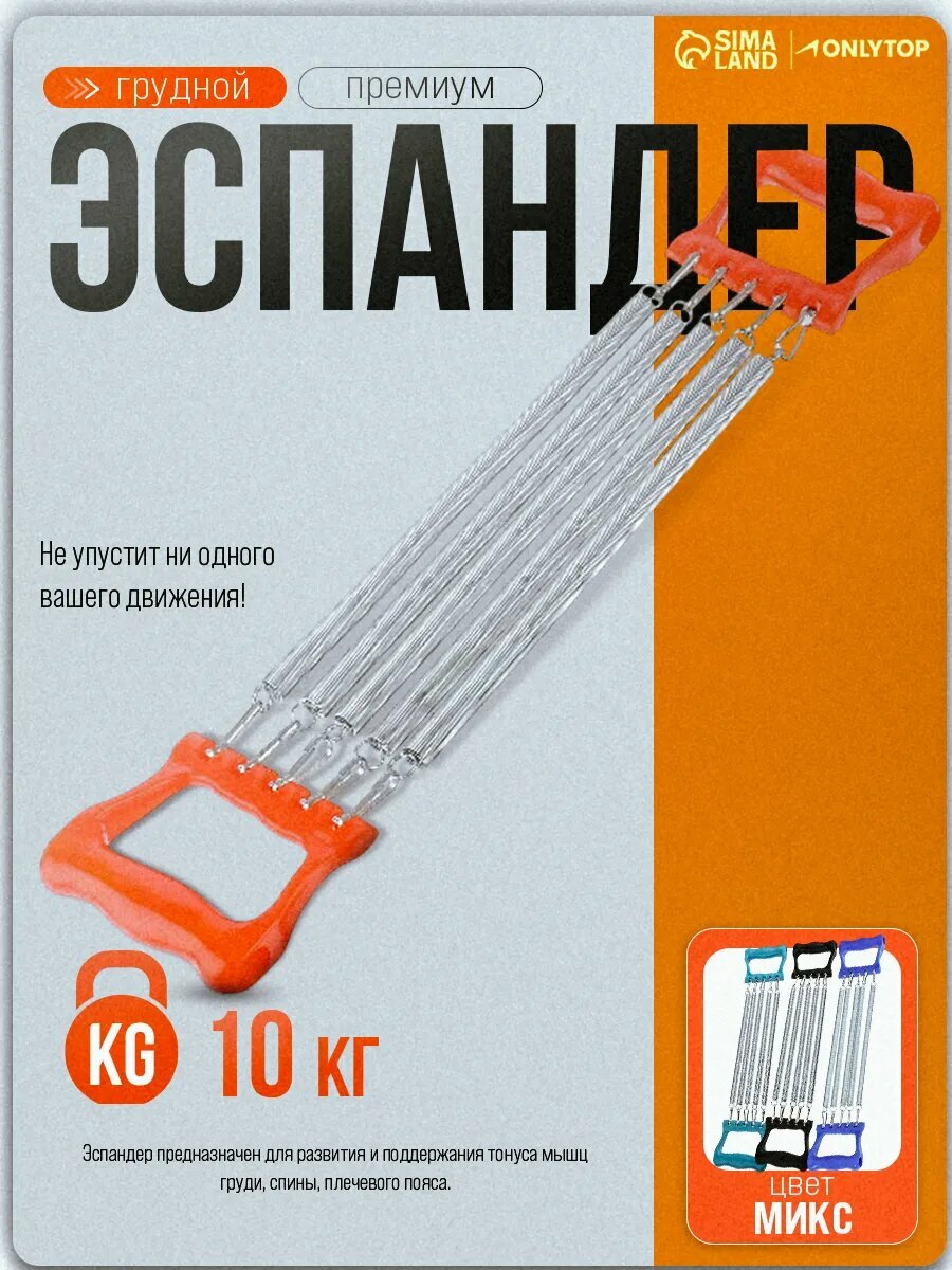 Эспандер грудной 59 х 12 х 2,5 см, детский, нагрузка до 10 кг, цвета микс