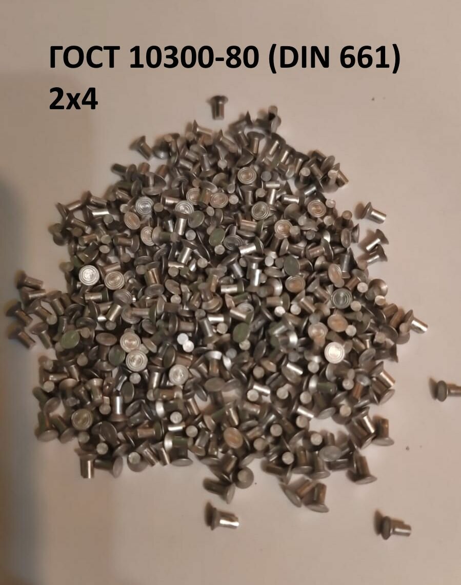 Заклепка под молоток потайная 2х4 алюминиевая ГОСТ 10300-80,(DIN 661), 100 шт.