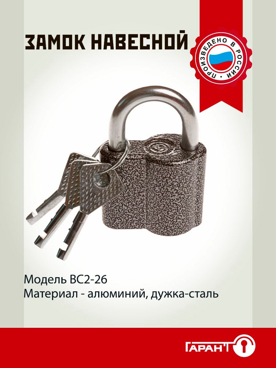 Замок навесной ЧАЗ модель ВС2-26, дужка 8мм, алюминий, цвет антик серебро