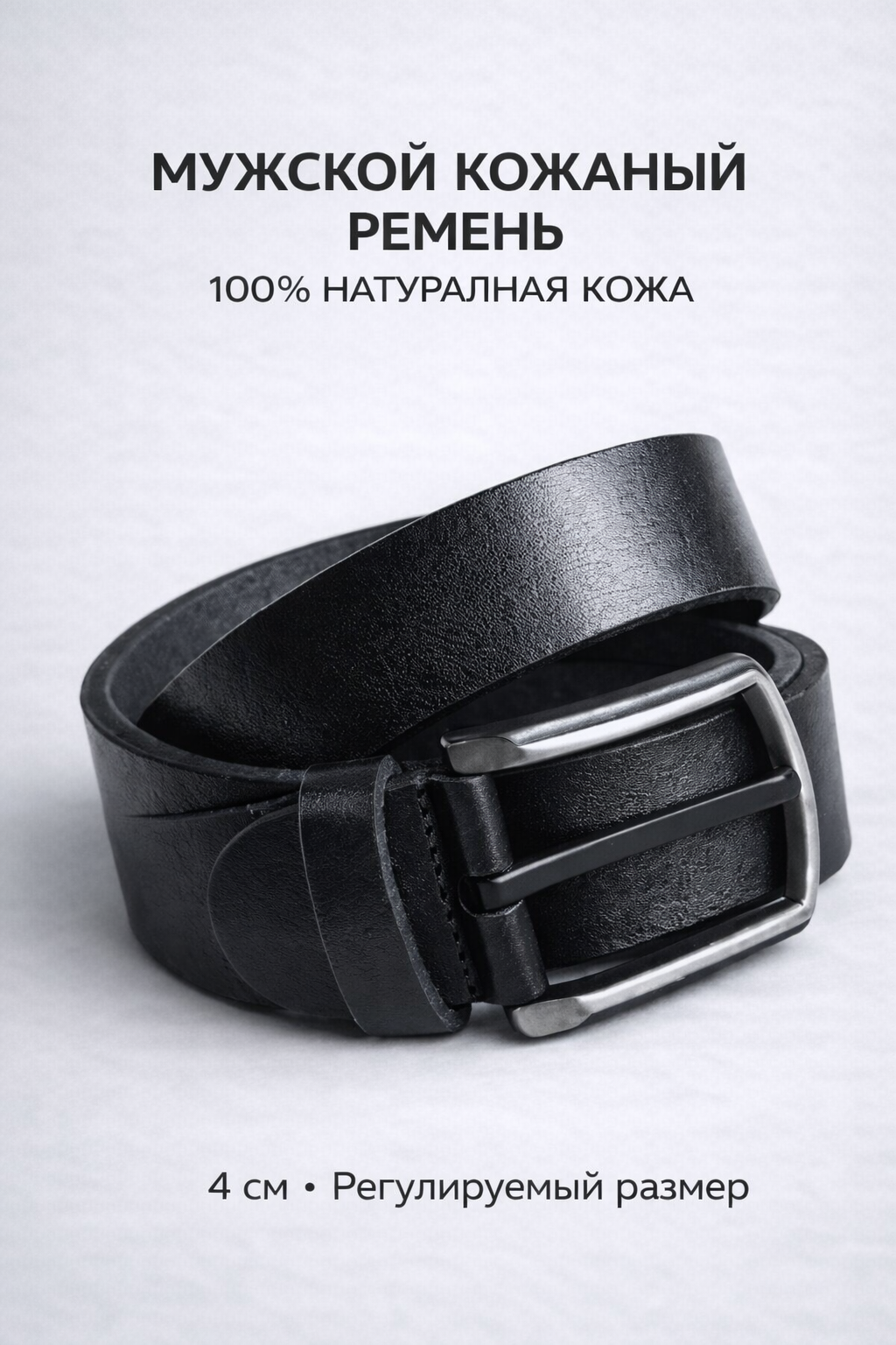 Ремень для мальчиков и мужчин
