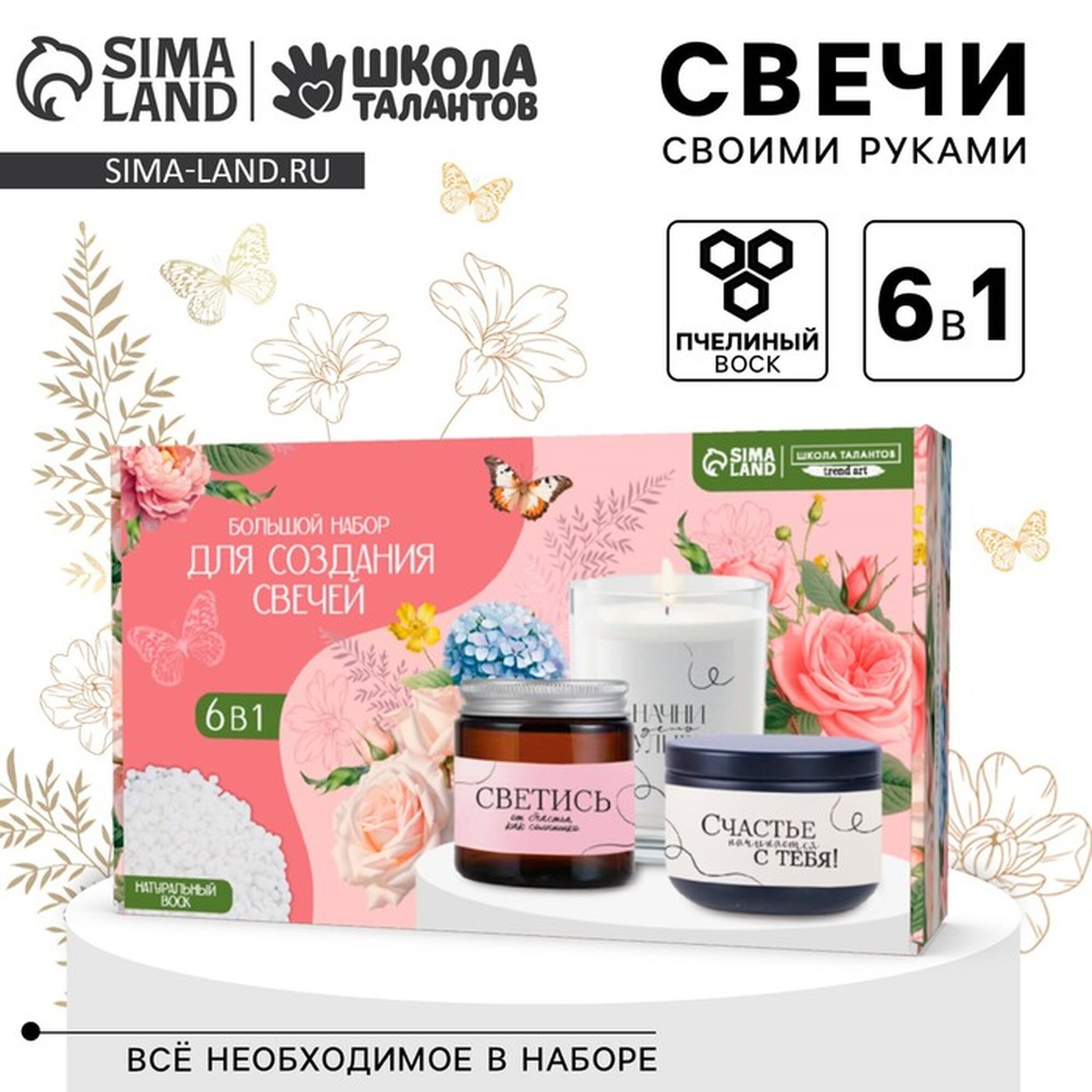 Свечи своими руками. Подарочный набор для творчества "Создание свечей 6 в 1"