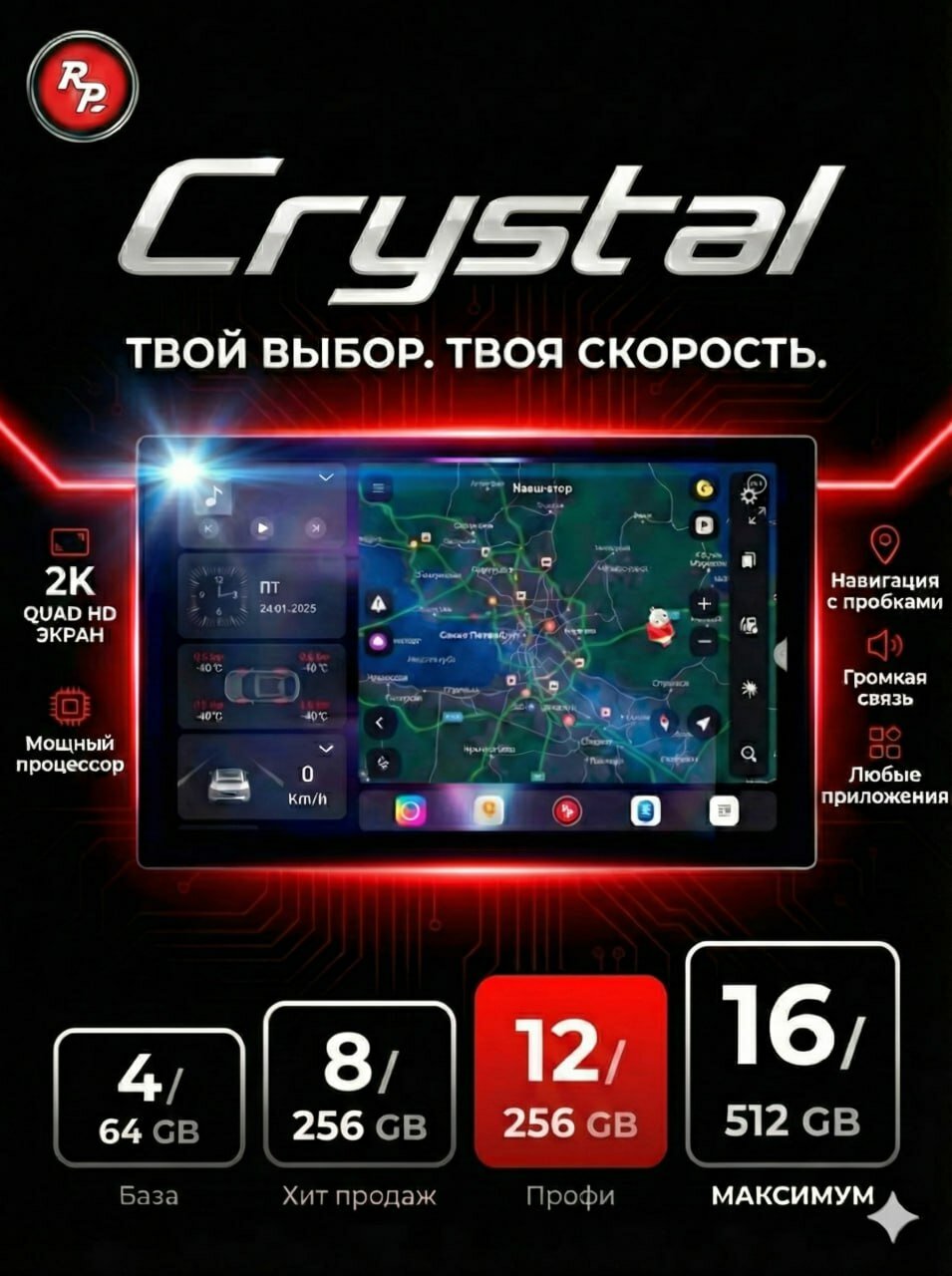Автомагнитола RedPower 850 Crystal PRO 12/256 Гб 11.5 дюймов