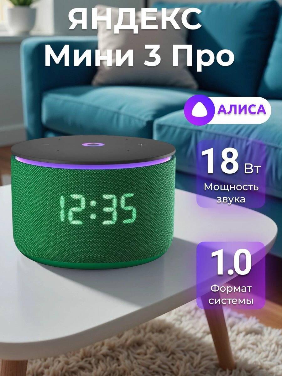 Умная колонка Яндекс Станция Мини 3 Про c Алисой на YaGPT Green (YNDX-00059GRN)