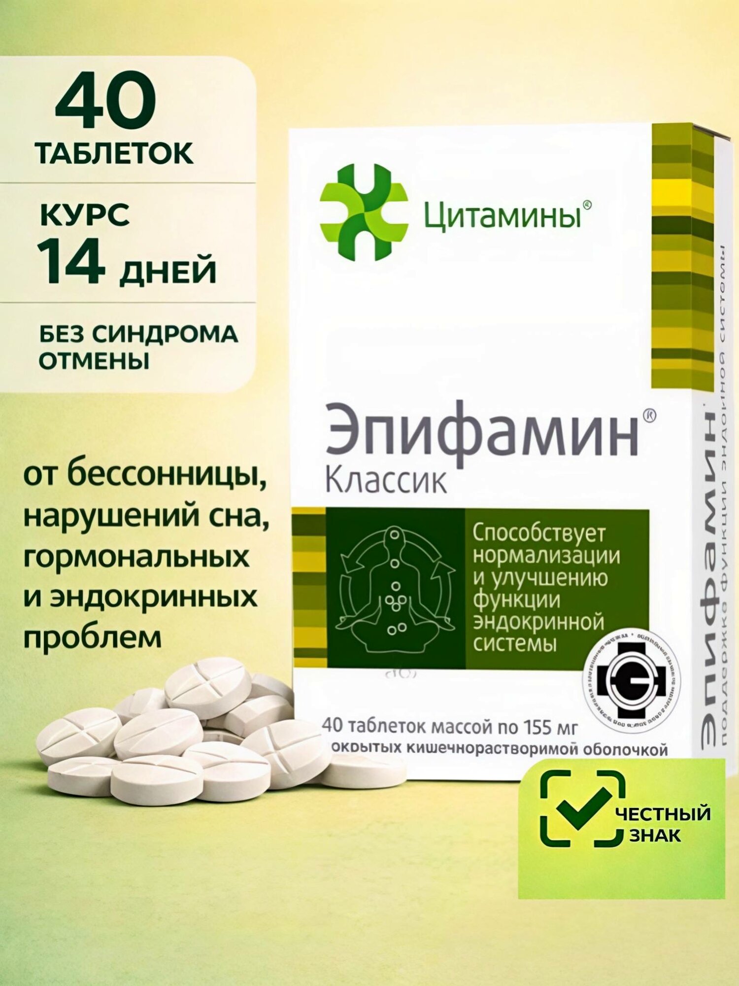 Цитамин Эпифамин Классик 40 таблеток для нормализации сна и циркадных ритмов, поддержки эндокринной системы, БАД для гормонального баланса