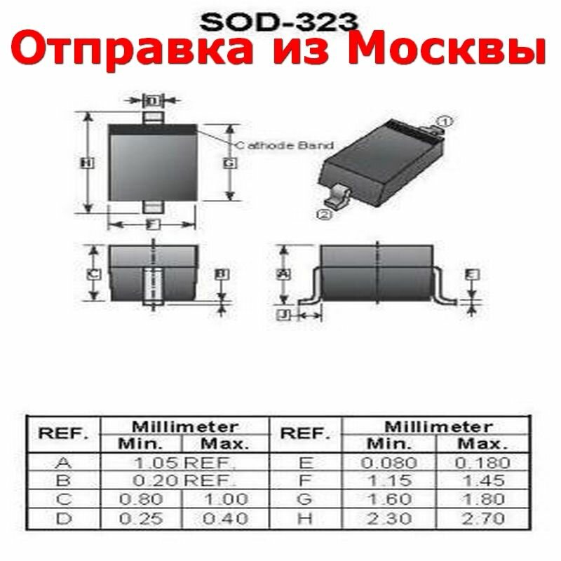 Диод TVS SD12C SOD323, 10шт