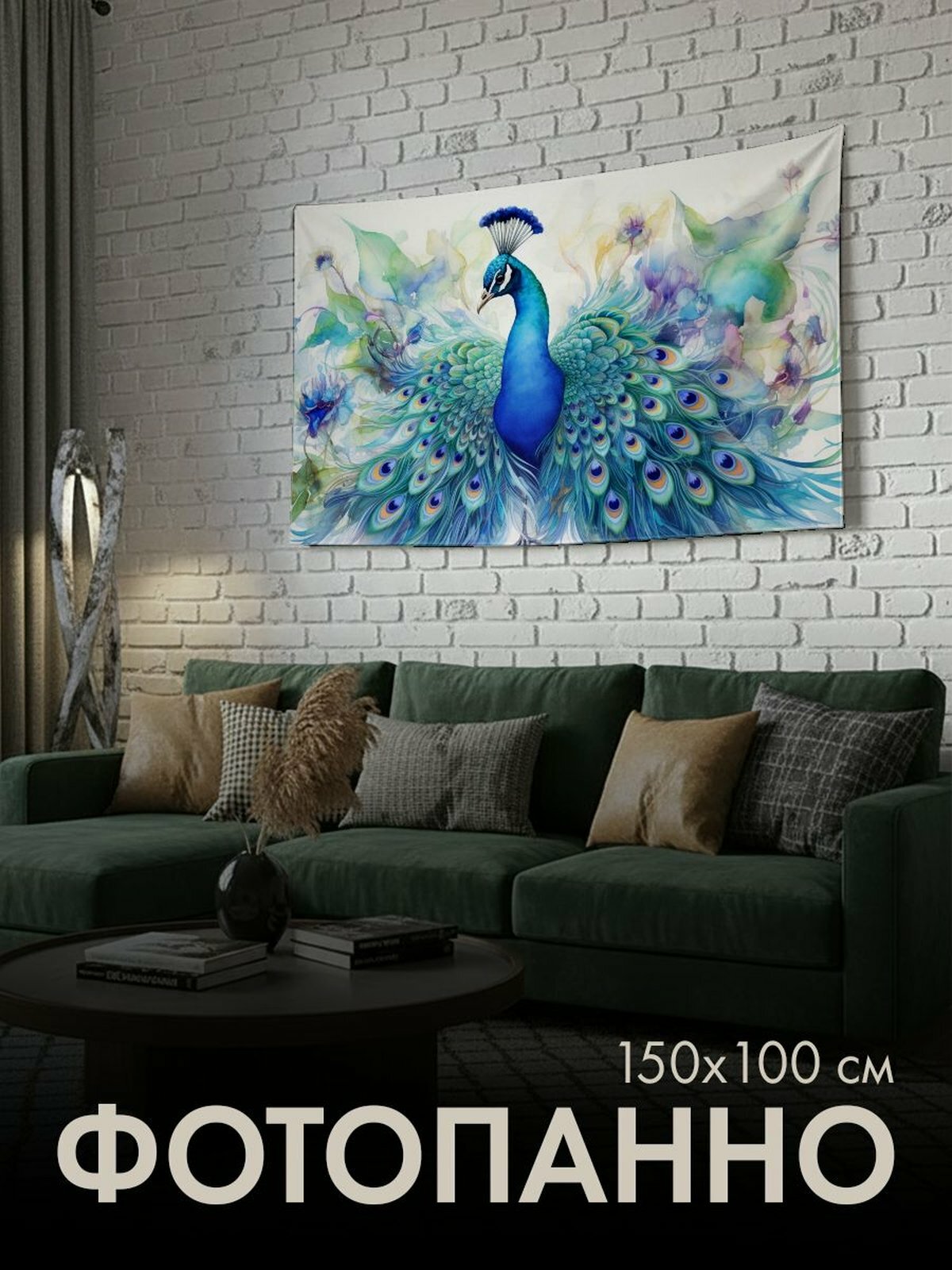 Панно тканевое PrintyFull / 150x100 см / павлин