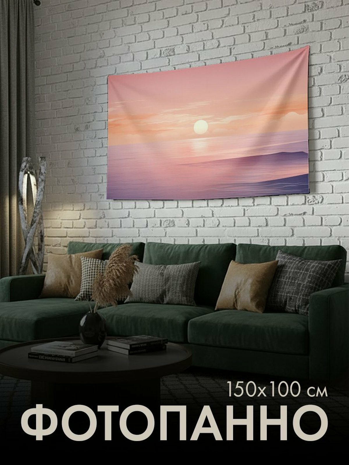 Панно тканевое PrintyFull / 150x100 см / морской пейзаж