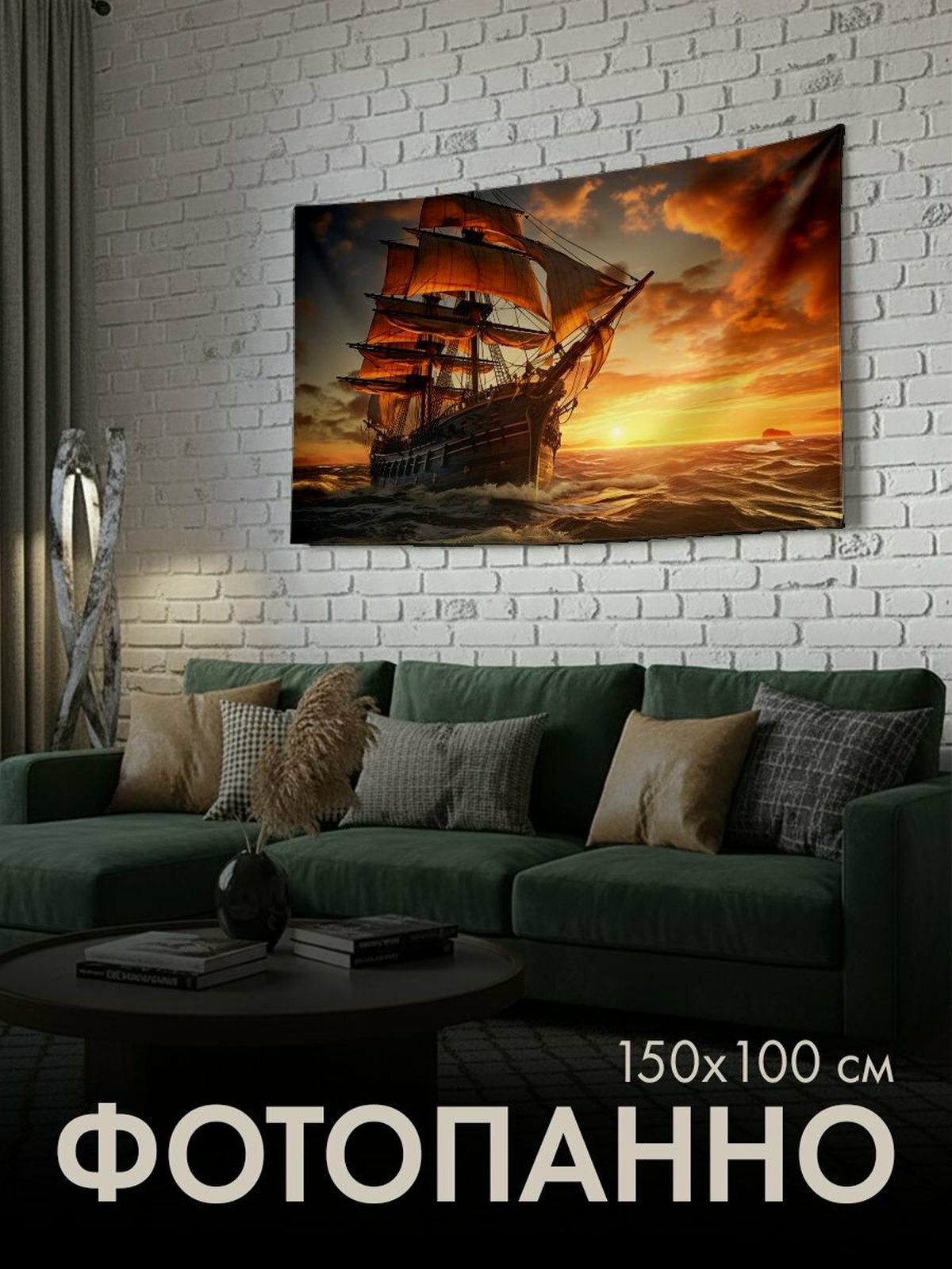 Панно тканевое PrintyFull / 150x100 см / пиратский корабль