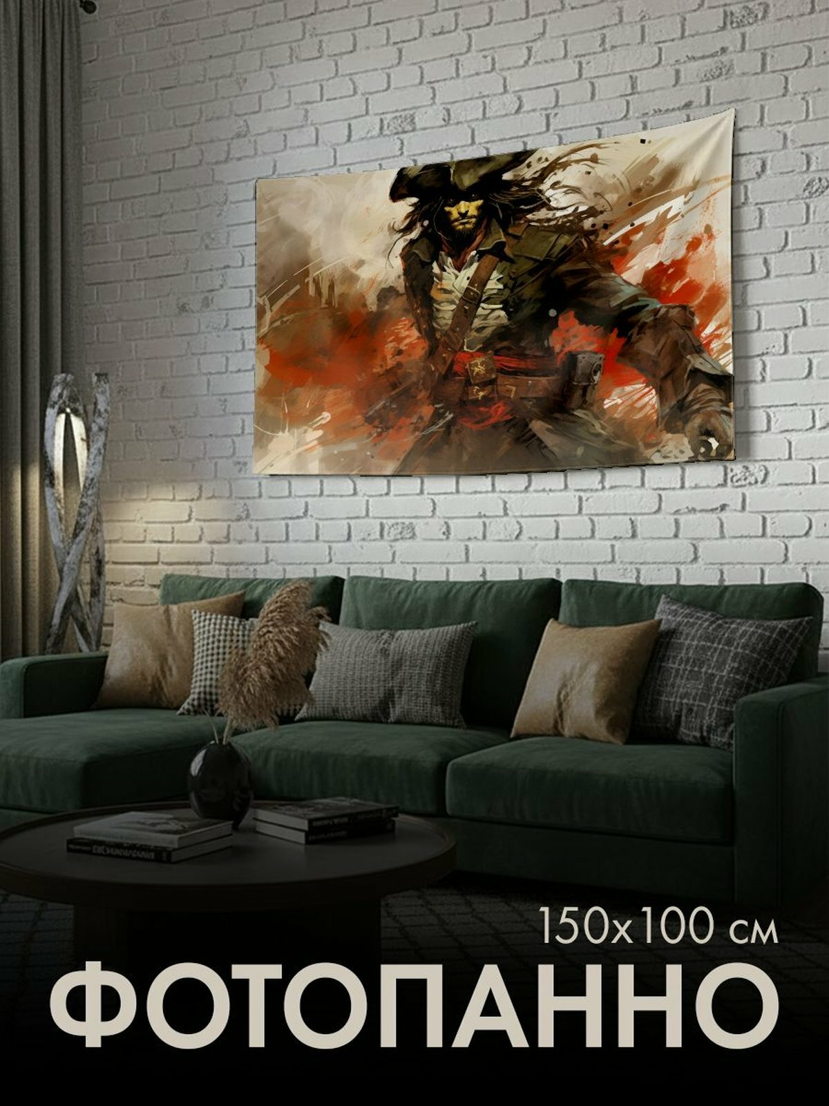 Панно тканевое PrintyFull / 150x100 см / пират, капитан