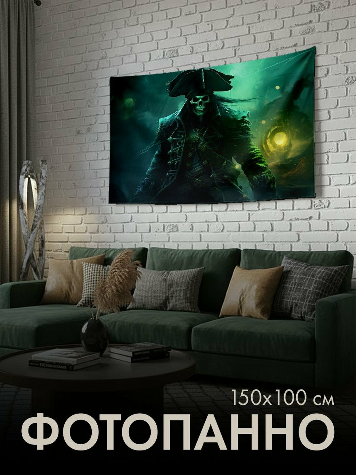 Панно тканевое PrintyFull / 150x100 см / пират, легендарная