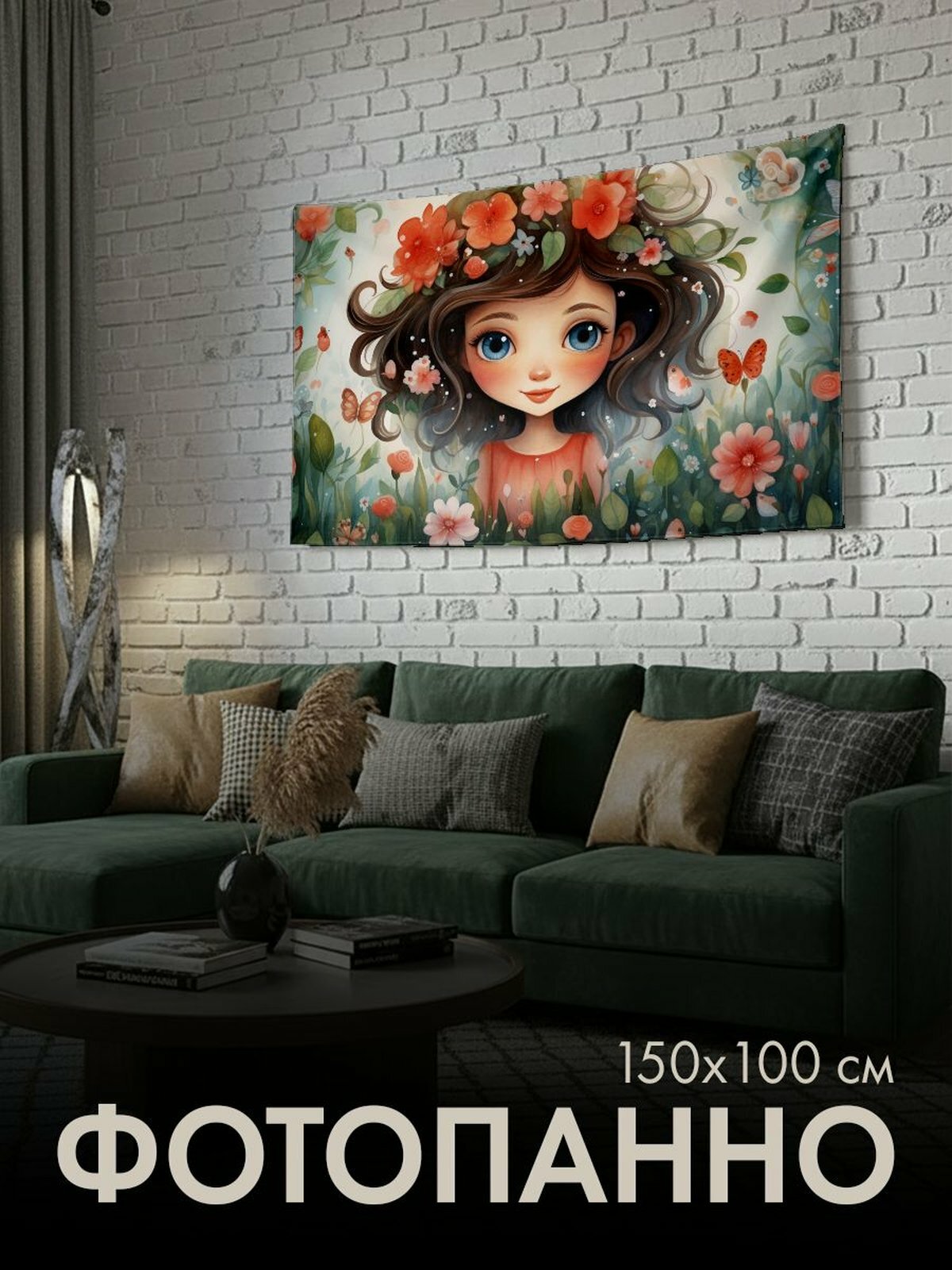 Панно тканевое PrintyFull / 150x100 см / акварельная